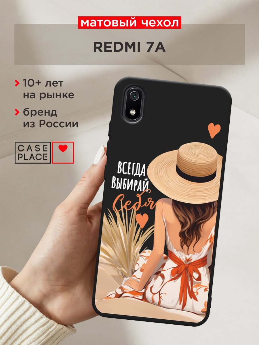 Черный матовый чехол на Xiaomi Redmi 7A / Редми 7A с принтом "Всегда выбирай себя"