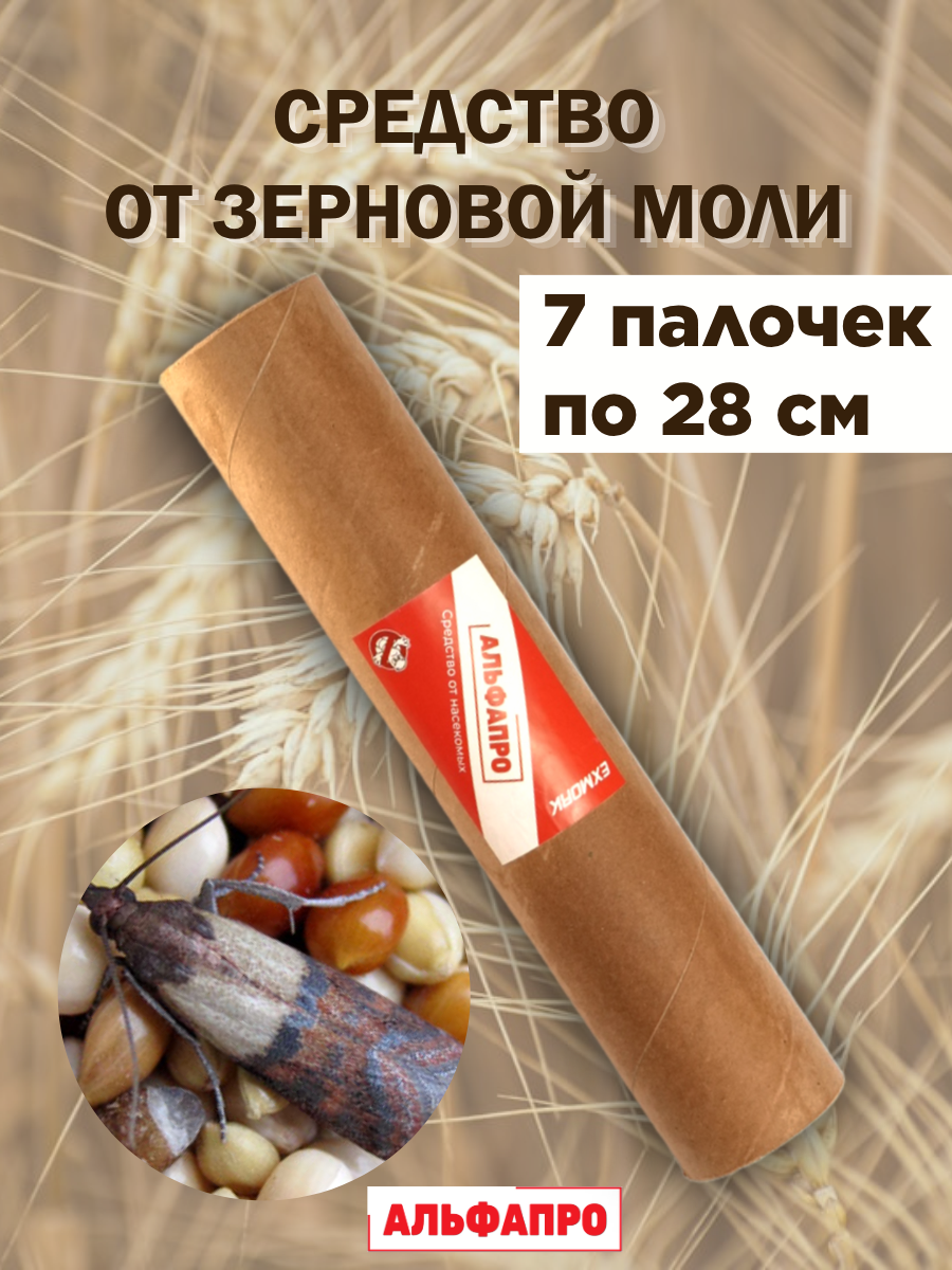Средство от пищевой моли зерновой Exmork, уничтожение и отпугивание в доме, 7 палочек 28 см