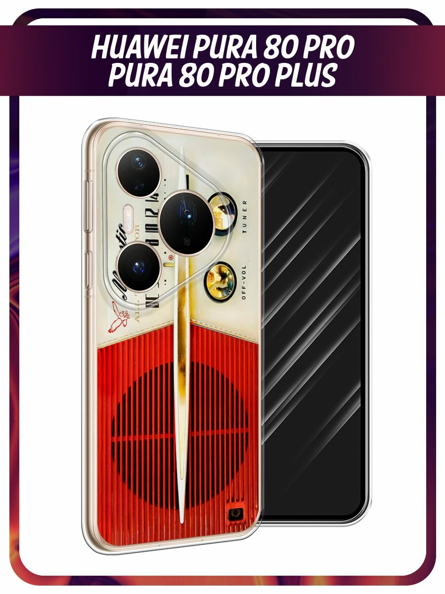 Чехол на Huawei Pura 80 Pro/80 Pro+ / Хуавей Пура 80 Про/80 Про+ с принтом "Радио"