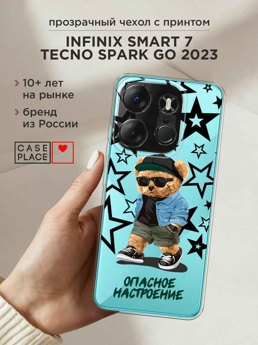 Чехол на Tecno Spark Go 2023/Infinix Smart 7 с принтом "Опасное настроение - 23 февраля", прозрачный