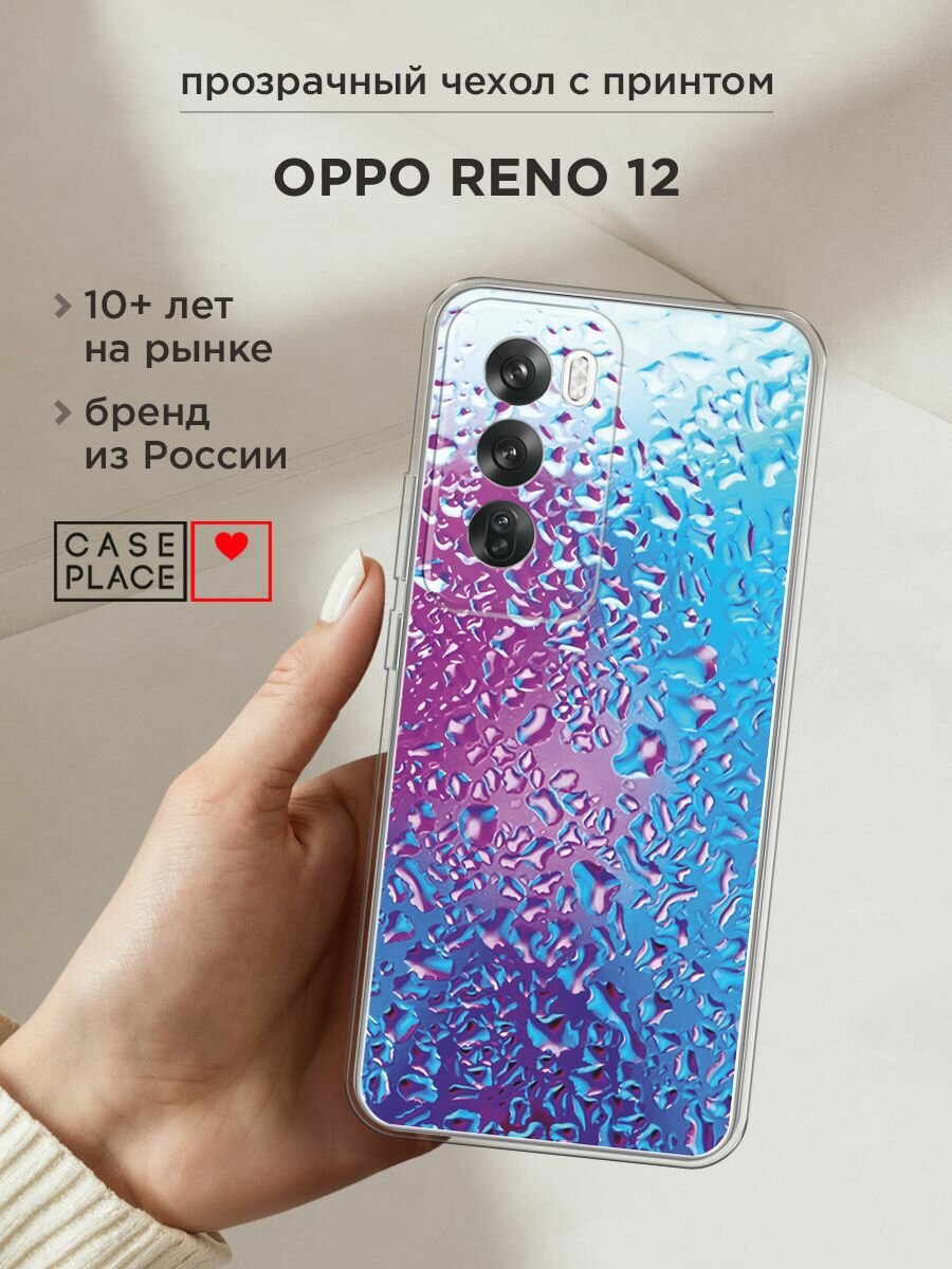 Чехол на Oppo Reno 12 / Оппо Рено 12 с принтом "Капли на стекле"