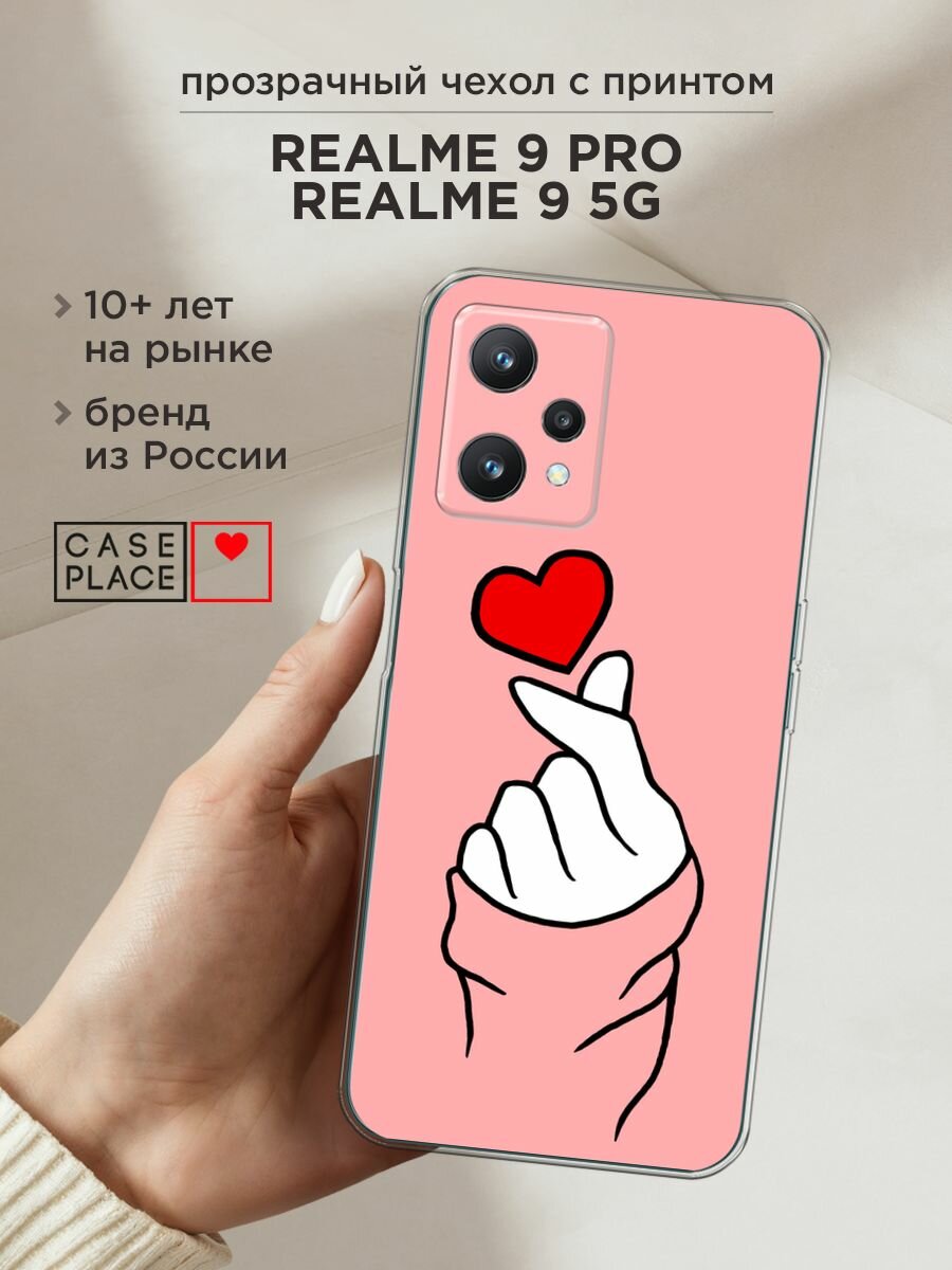 Чехол на Realme 9 Pro/9 5G / Реалми 9 Про/ 5G с принтом "Милое сердечко"