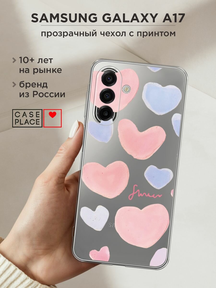 Чехол на Samsung Galaxy A17 / Самсунг А17 с принтом "Пастельные сердечки", прозрачный