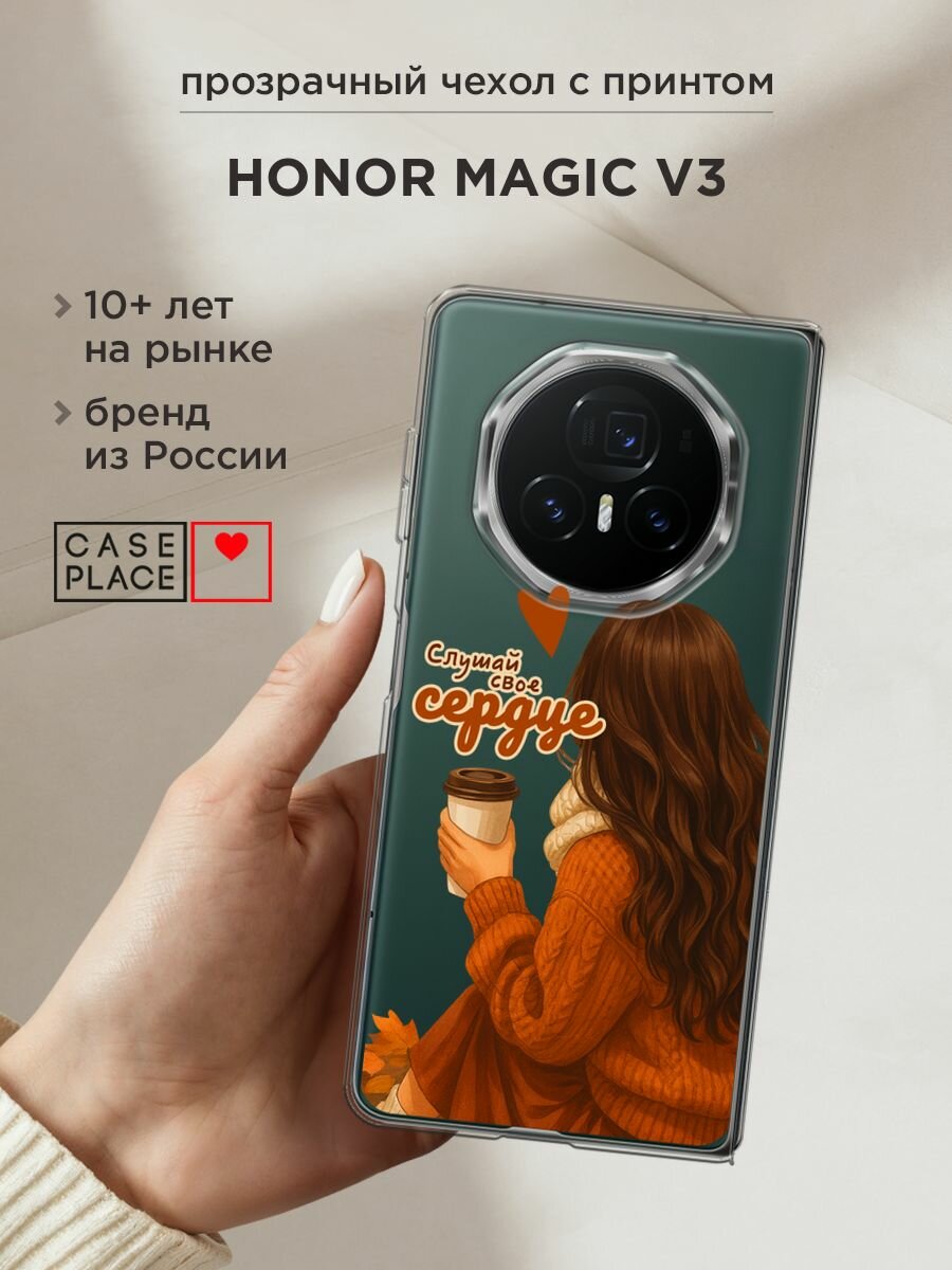 Чехол на Honor Magic V3 / Хонор Мэджик V3 с принтом "Цени каждый миг", прозрачный
