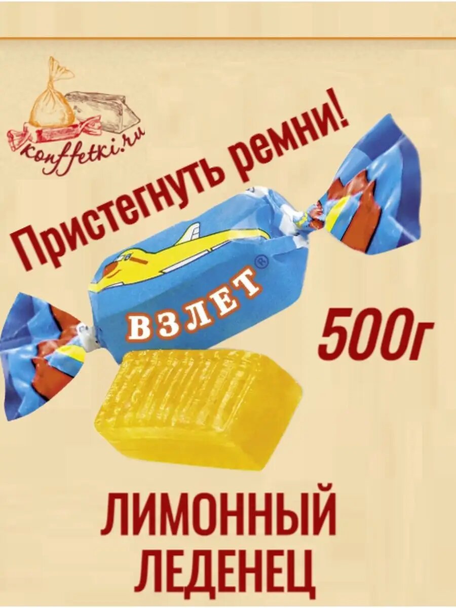 Леденцы освежающие Взлет 500г