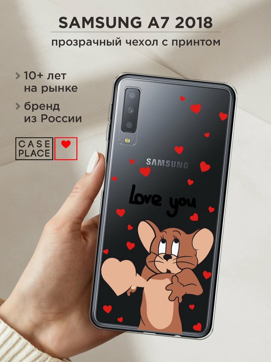 Чехол на Samsung Galaxy A7 2018 / Самсунг Галакси А7 2018 с принтом "love you Джерри 1", прозрачный