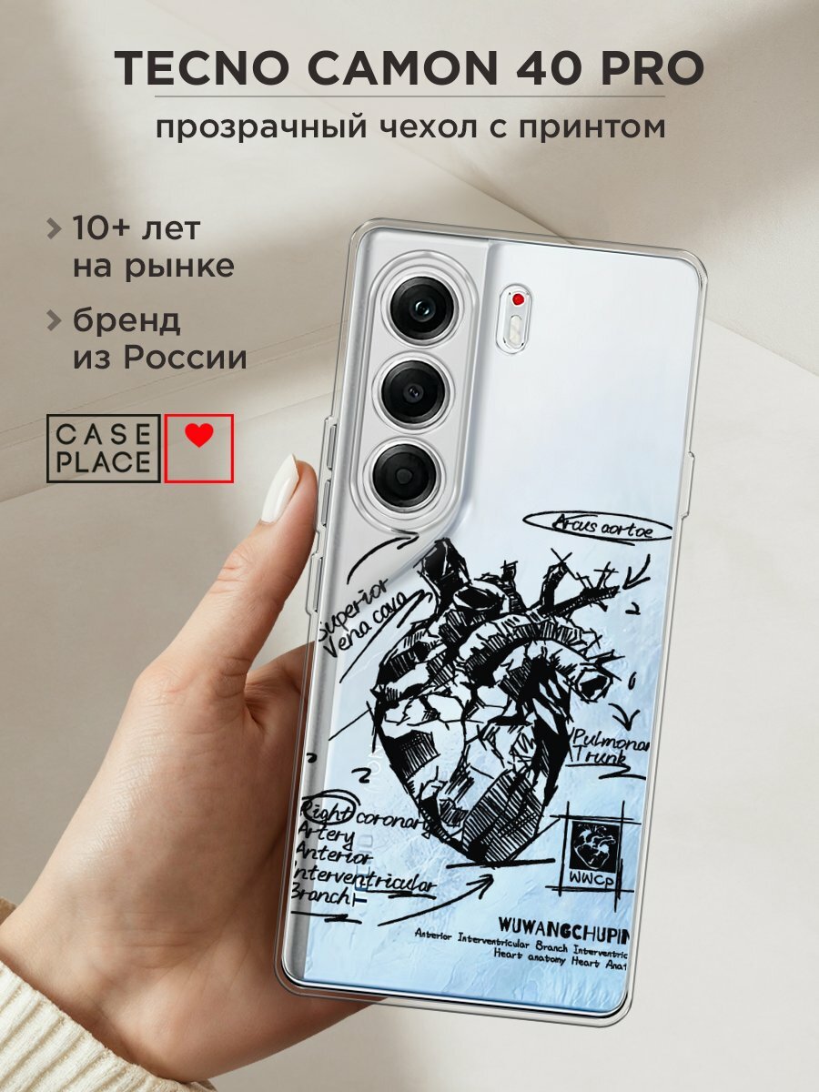 Чехол на Tecno Camon 40 Pro / Текно Камон 40 Про с принтом "Анатомическое сердце 2", прозрачный