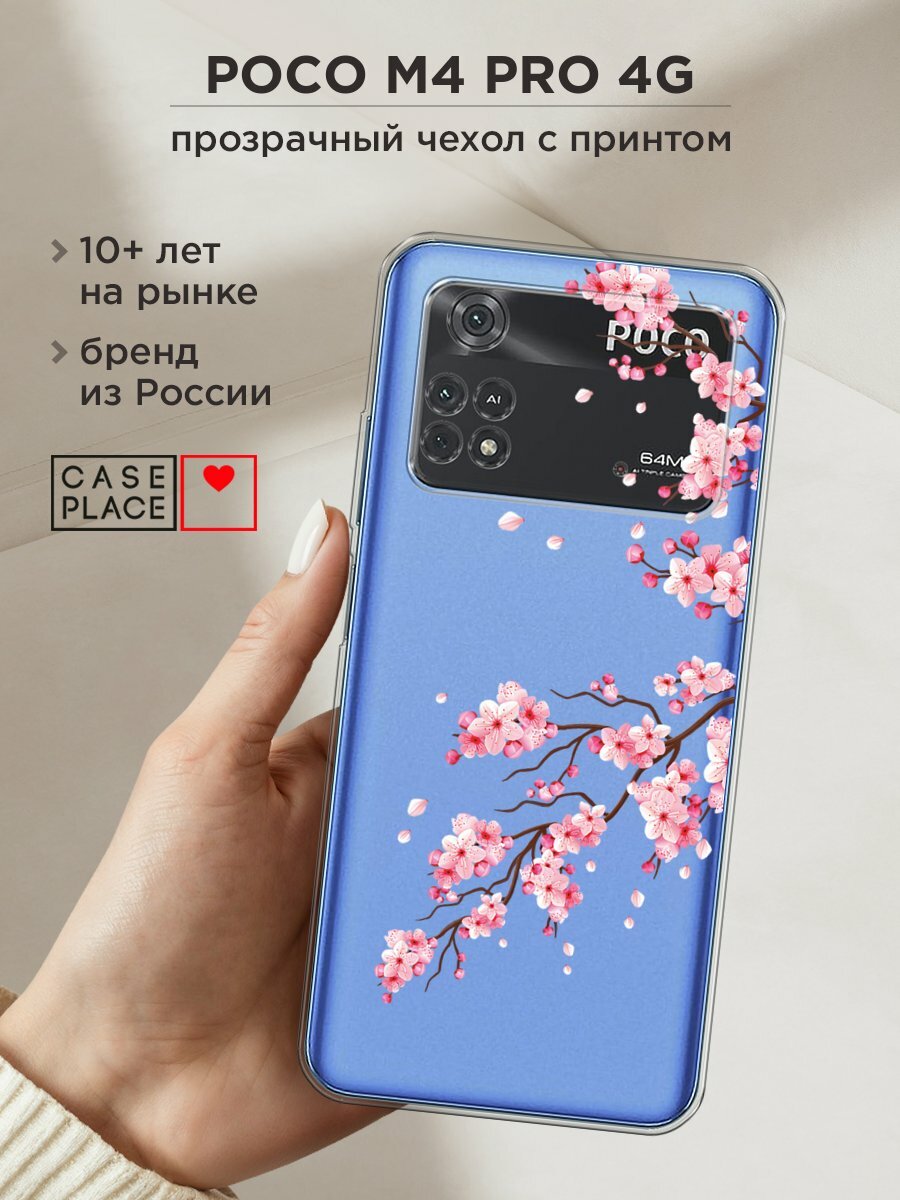 Чехол на Xiaomi Poco M4 Pro 4G / Сяоми Поко M4 Про 4G с принтом "Цветущая ветка сакуры рисунок", прозрачный
