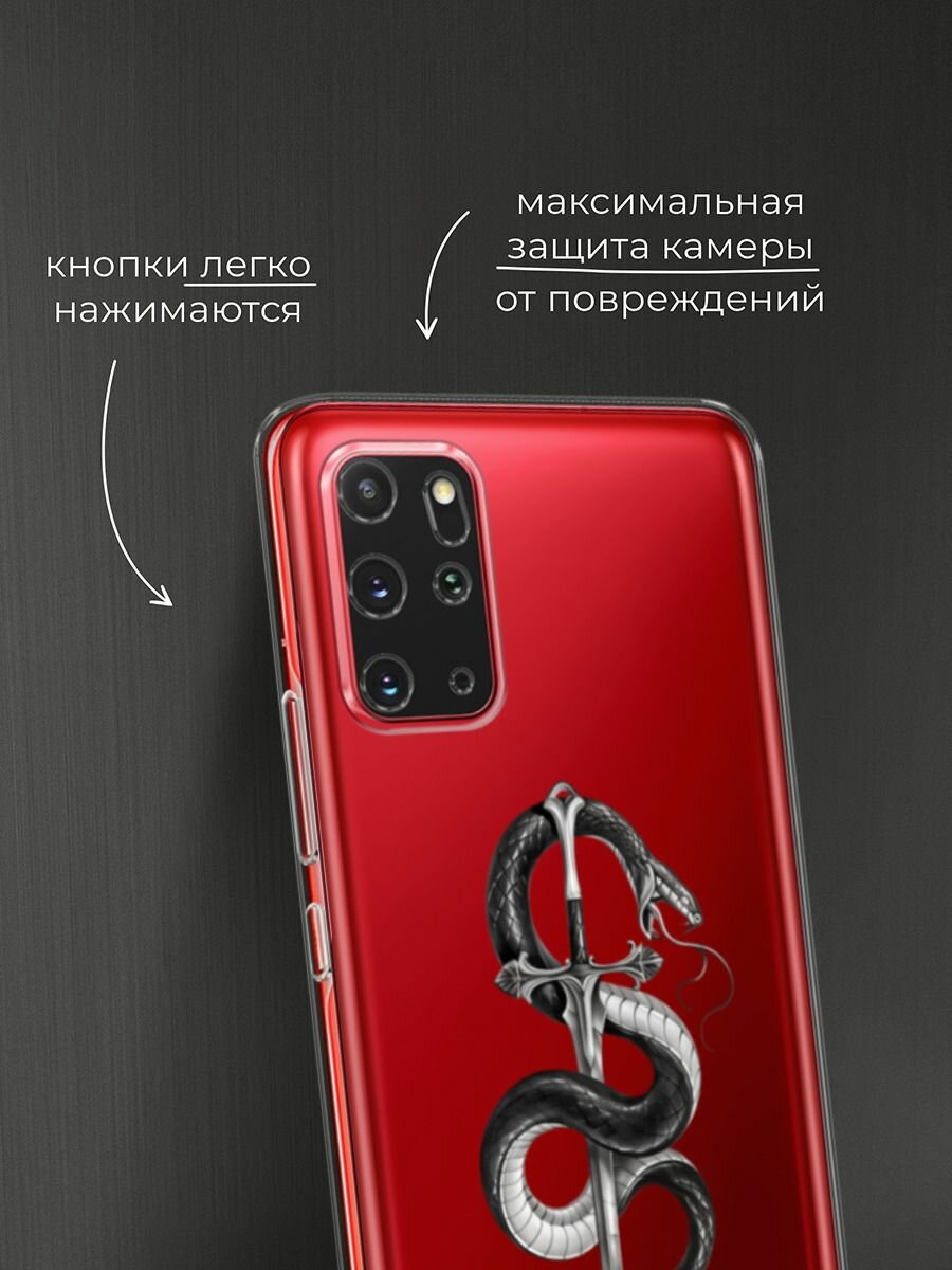 Чехол на Samsung Galaxy S20 + / Самсунг Галакси S20 Плюс с принтом "Змея с мечом чёрная", прозрачный — фото 1