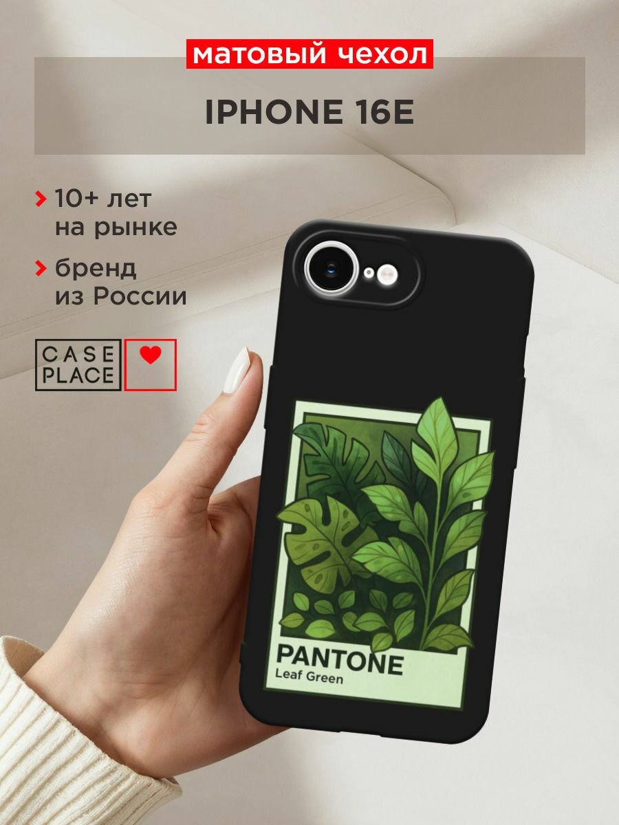 Чехол на Apple iPhone 16e/17e / Айфон 16е/17e с принтом "Пантон Leaf Green", прозрачный