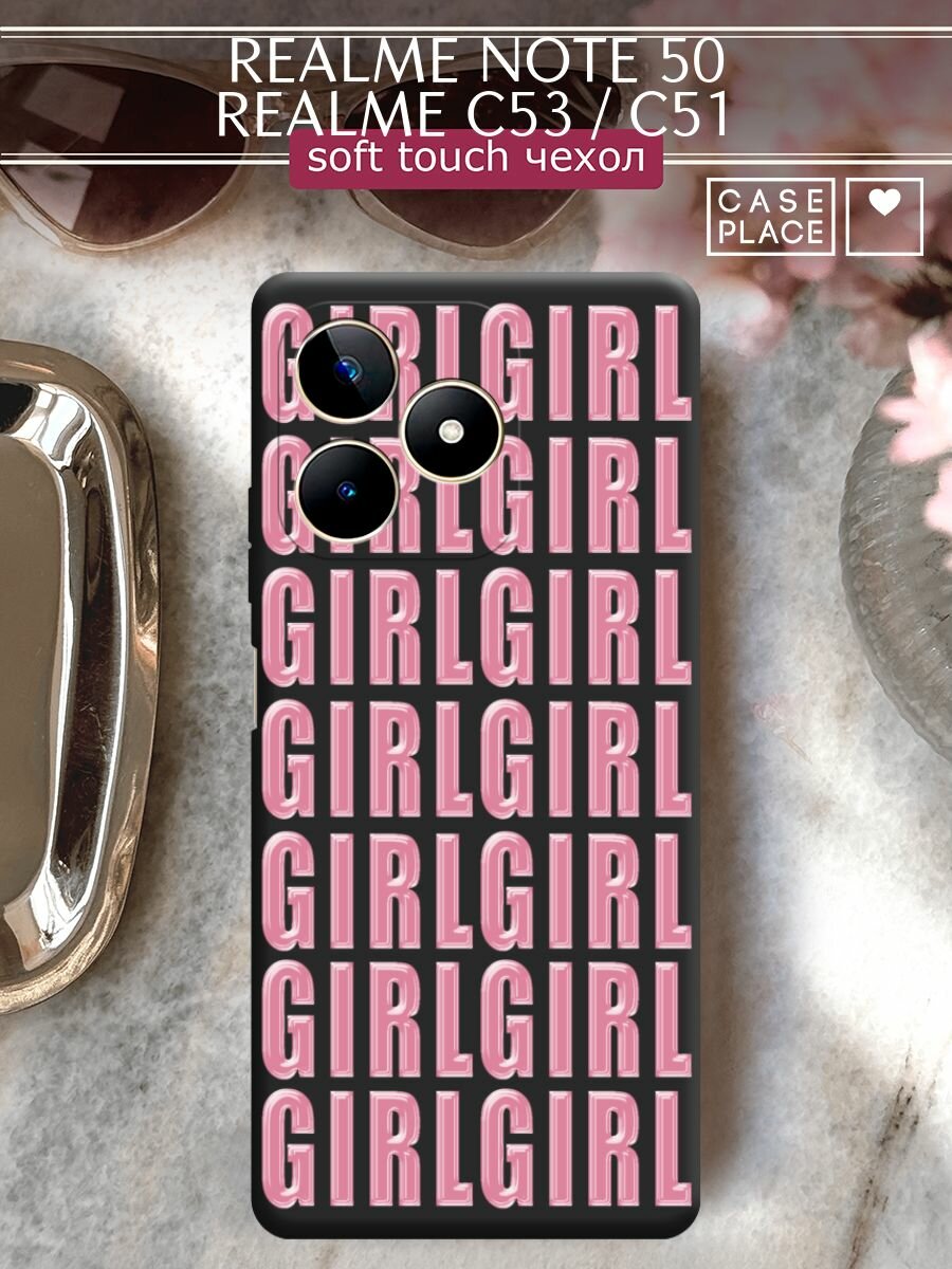 Чехол на Realme C53/C51/Note 50 / Реалми С53/С51/Ноте 50 с принтом "Girl girl girl 3"