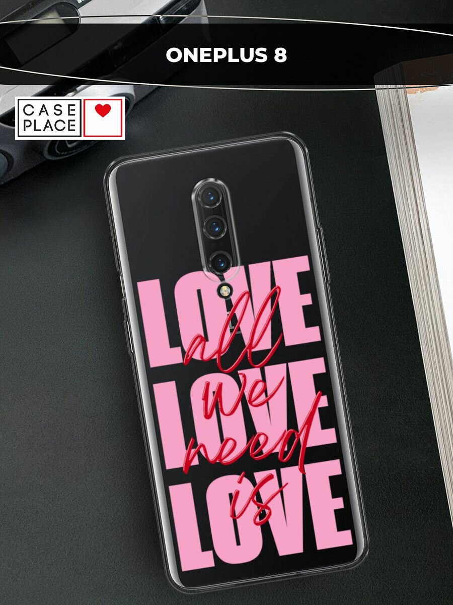 Чехол на OnePlus 8 / ВанПлас 8 с принтом "All we need is love"
