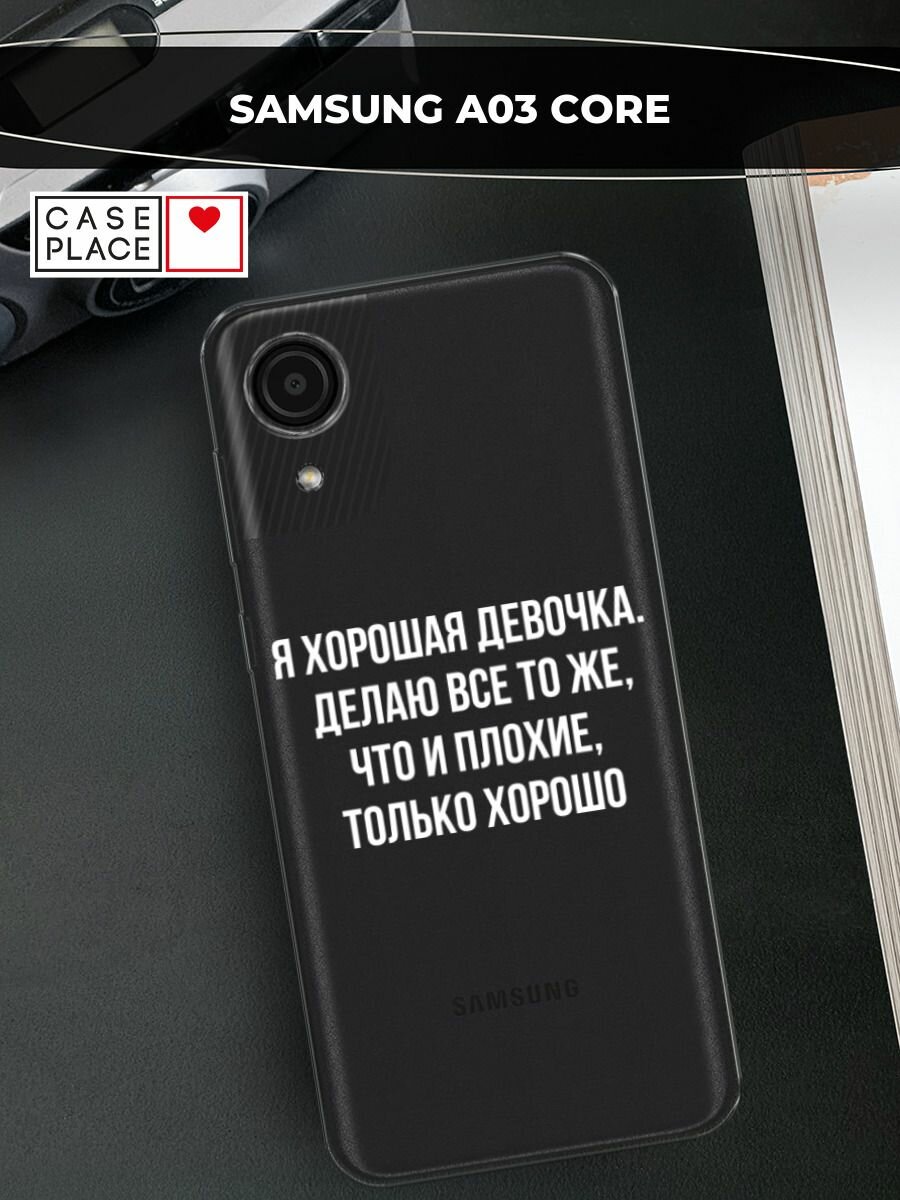 Чехол на Samsung Galaxy A03 Core / Самсунг Галакси А03 Core с принтом "Хорошая девочка", прозрачный