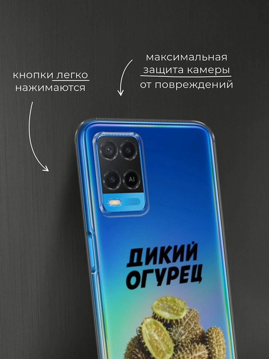 Чехол на Oppo A54 / Оппо A54 с принтом "Дикий огурец", прозрачный — фото 1