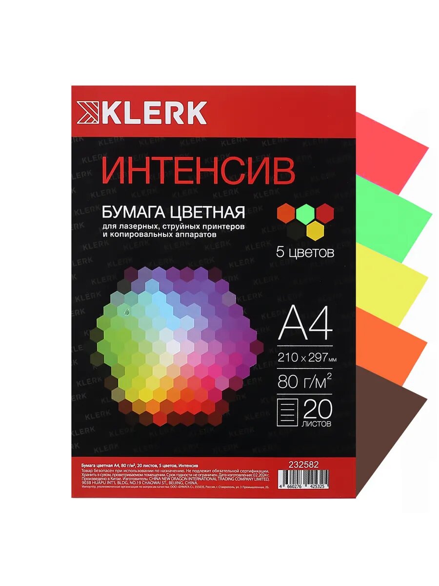Бумага цветная для принтера А4 20 листов