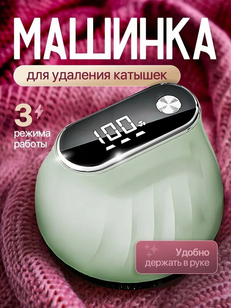 Машинка для удаления катышков