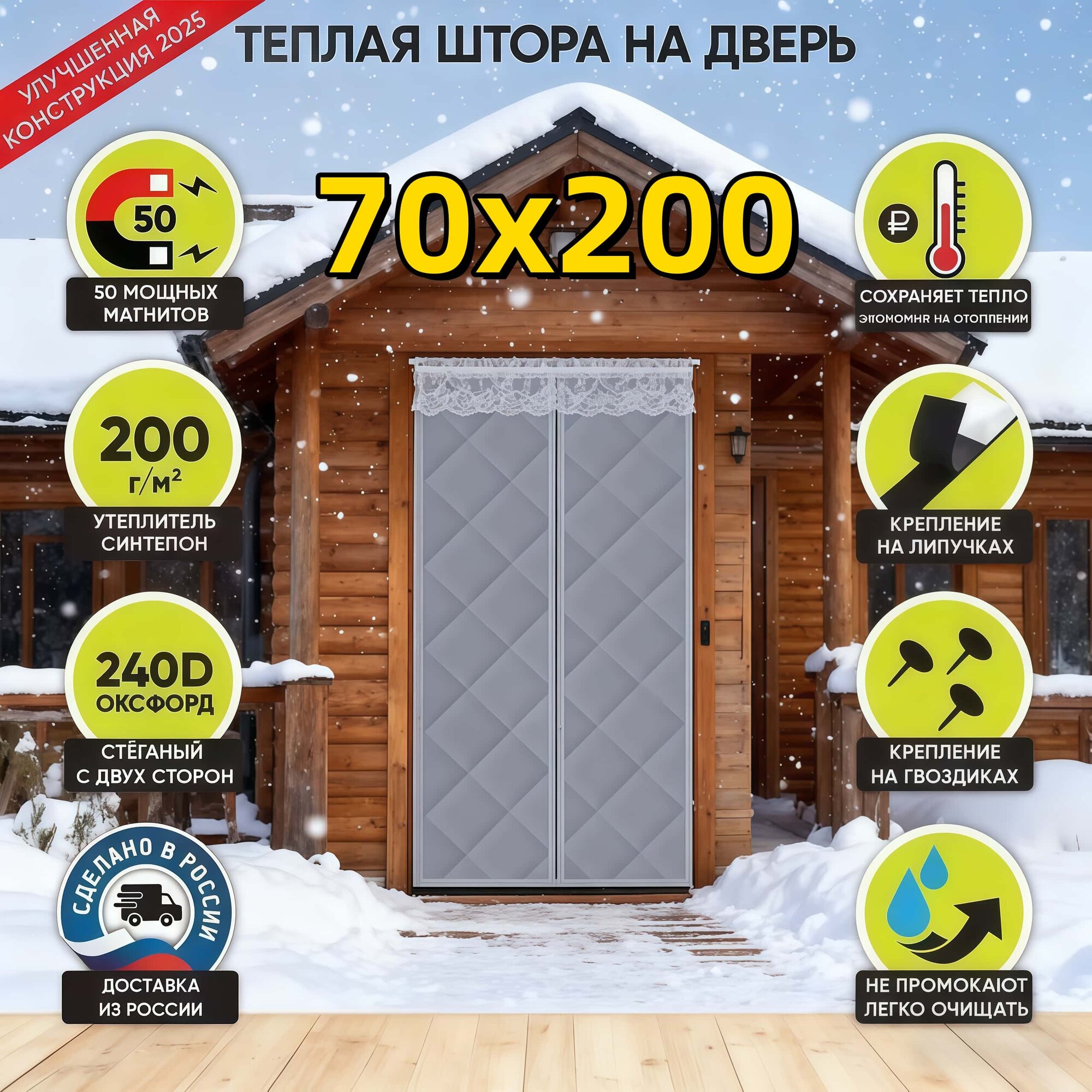 Занавеска на дверь 70x200 см светло-серый