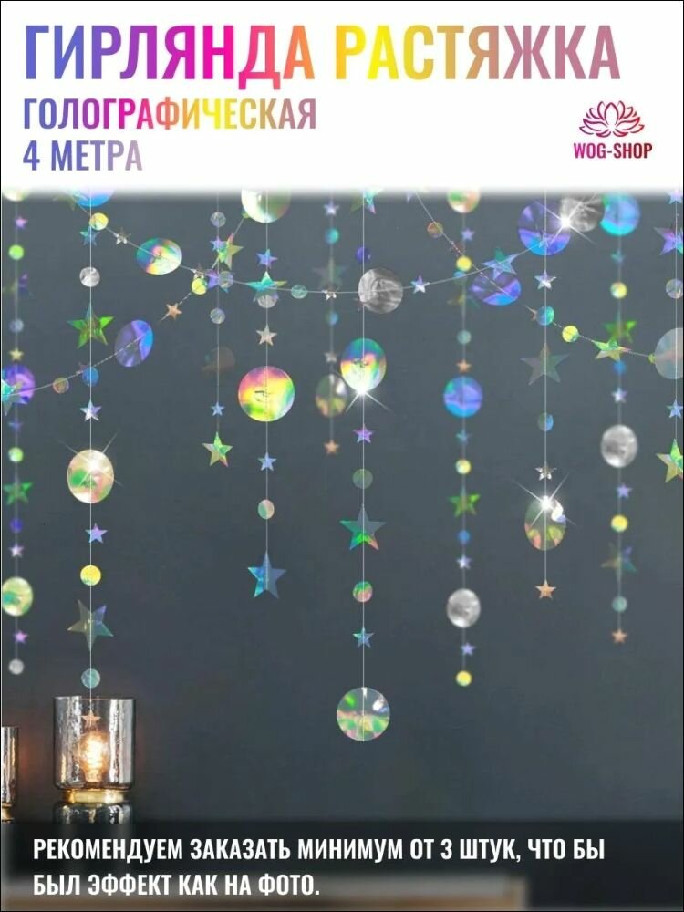 Гирлянда Тассел, 400 см, 1 шт