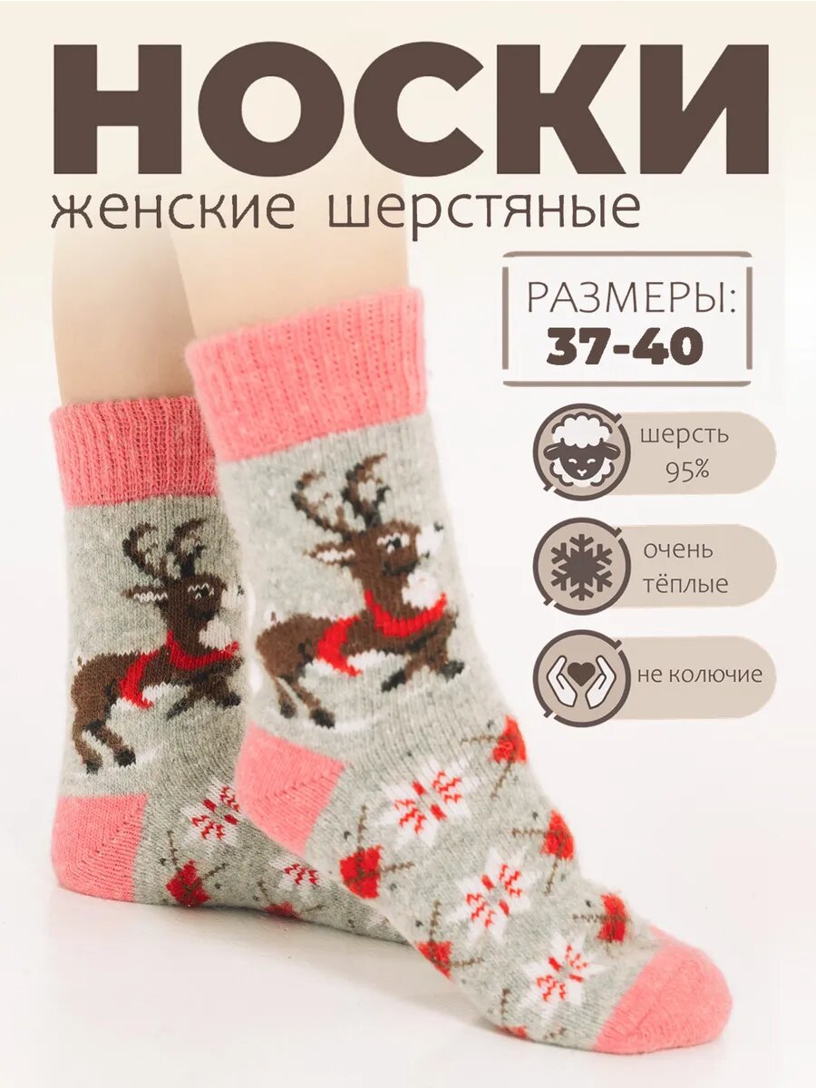 Носки  Осень-Зима 2025