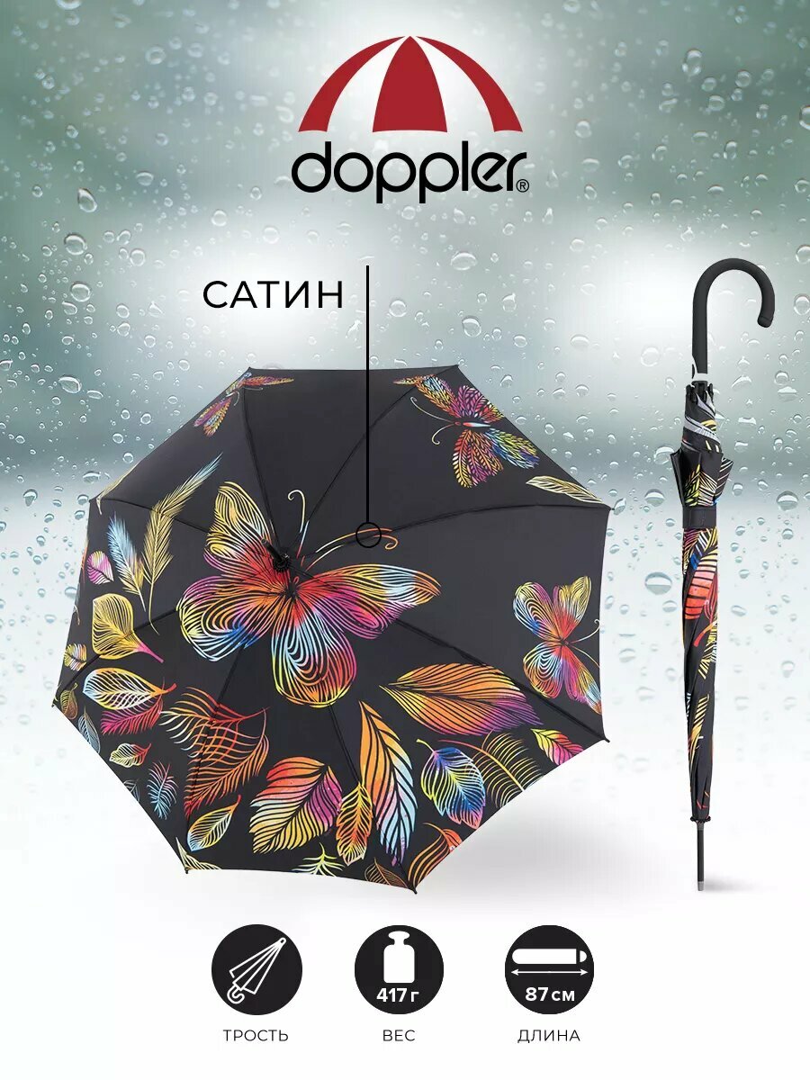 Зонт-трость