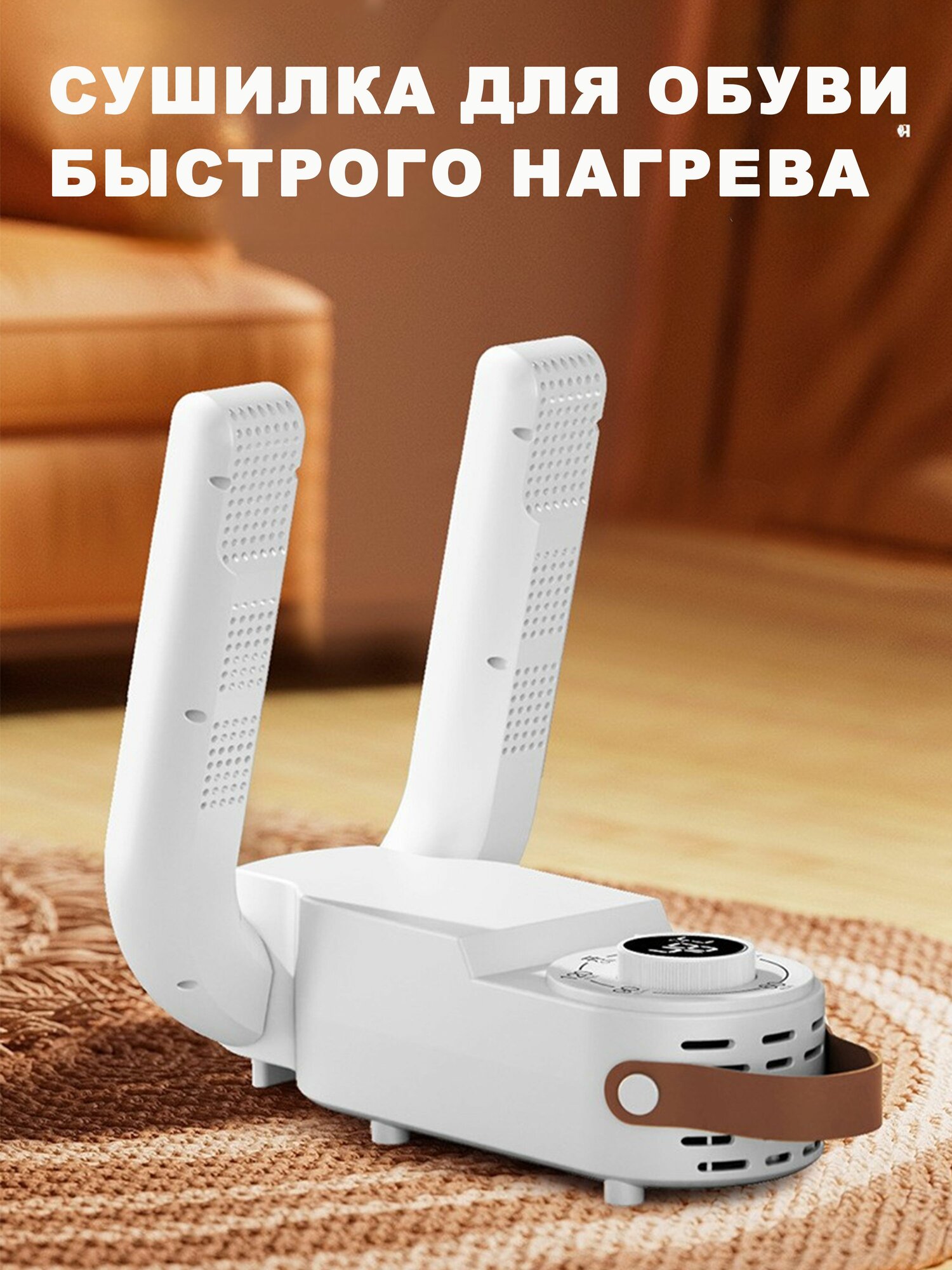 Сушилка для обуви электрическая, быстрый нагрев, против влаги и запаха, для зимней и спортивной обуви