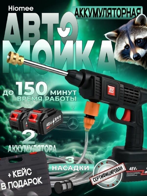Мойка высокого давления Аккумуляторная HIOMEE в кейсе, Портативная автомойка с двумя АКБ, Садовый опрыскиватель аккумуляторный