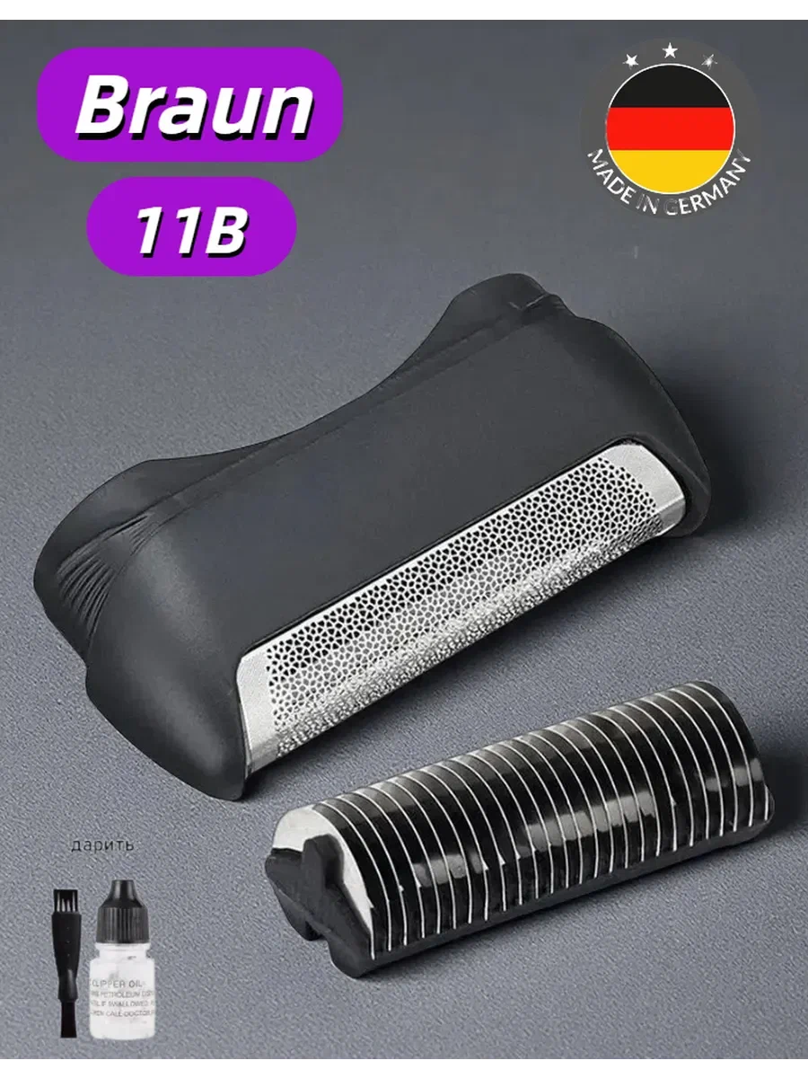 Бритвенная сетка и бритва, совместимые с 11B Series 1