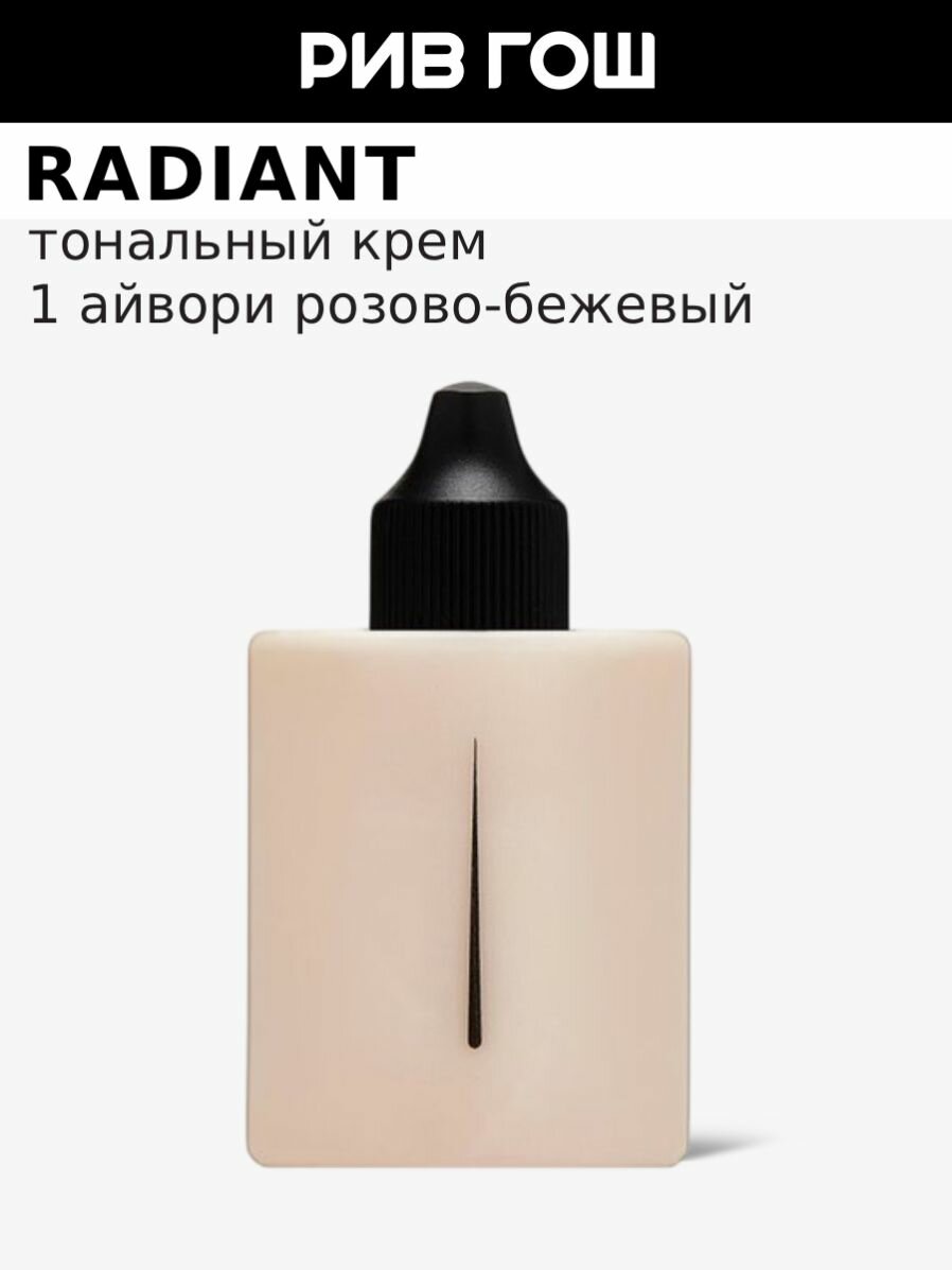 RADIANT PROFESSIONAL MAKE-UP Тональный крем Air Finish стойкий дышащий SPF 20, 40 мл, 1 Айвори Розово-бежевый