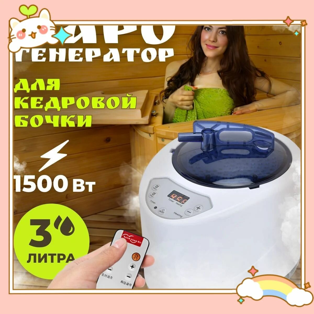 Парогенератор для кедровой бочки Паровой испаритель для сауны и бани 1500ВТ