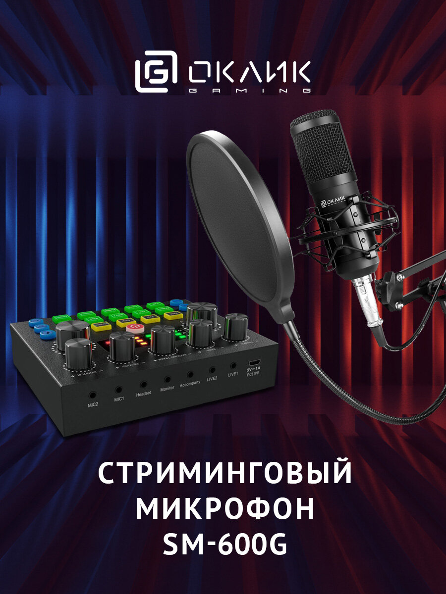 Микрофон Oklick SM-600G, черный [1796784]