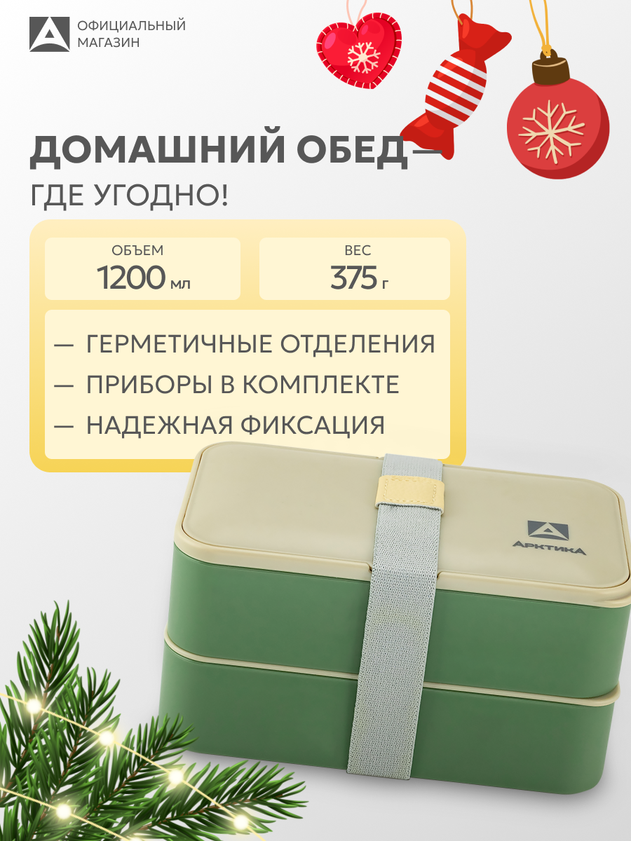 Ланч-бокс с приборами Арктика 032 1200 мл двойной/контейнер для еды