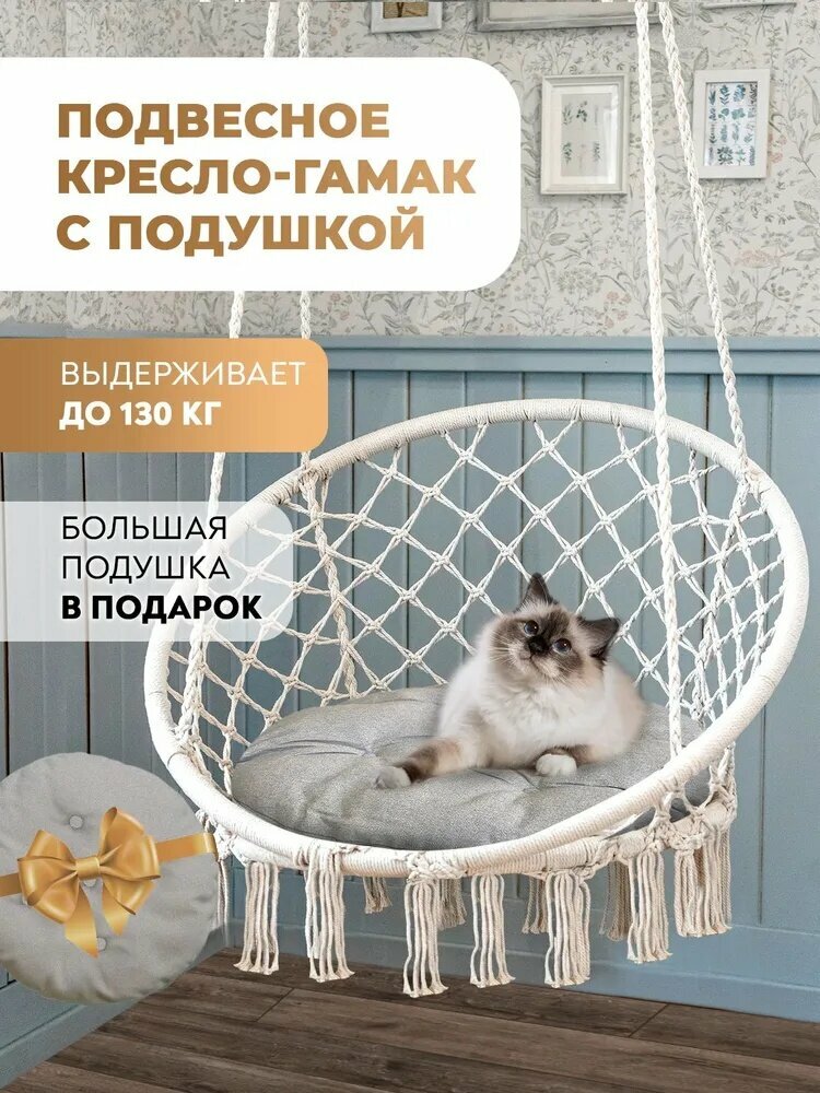 ONE TOY Подвесное кресло , 80х120 см, подвесное кресло-гамак с подушкой для дачи, дома и лоджии