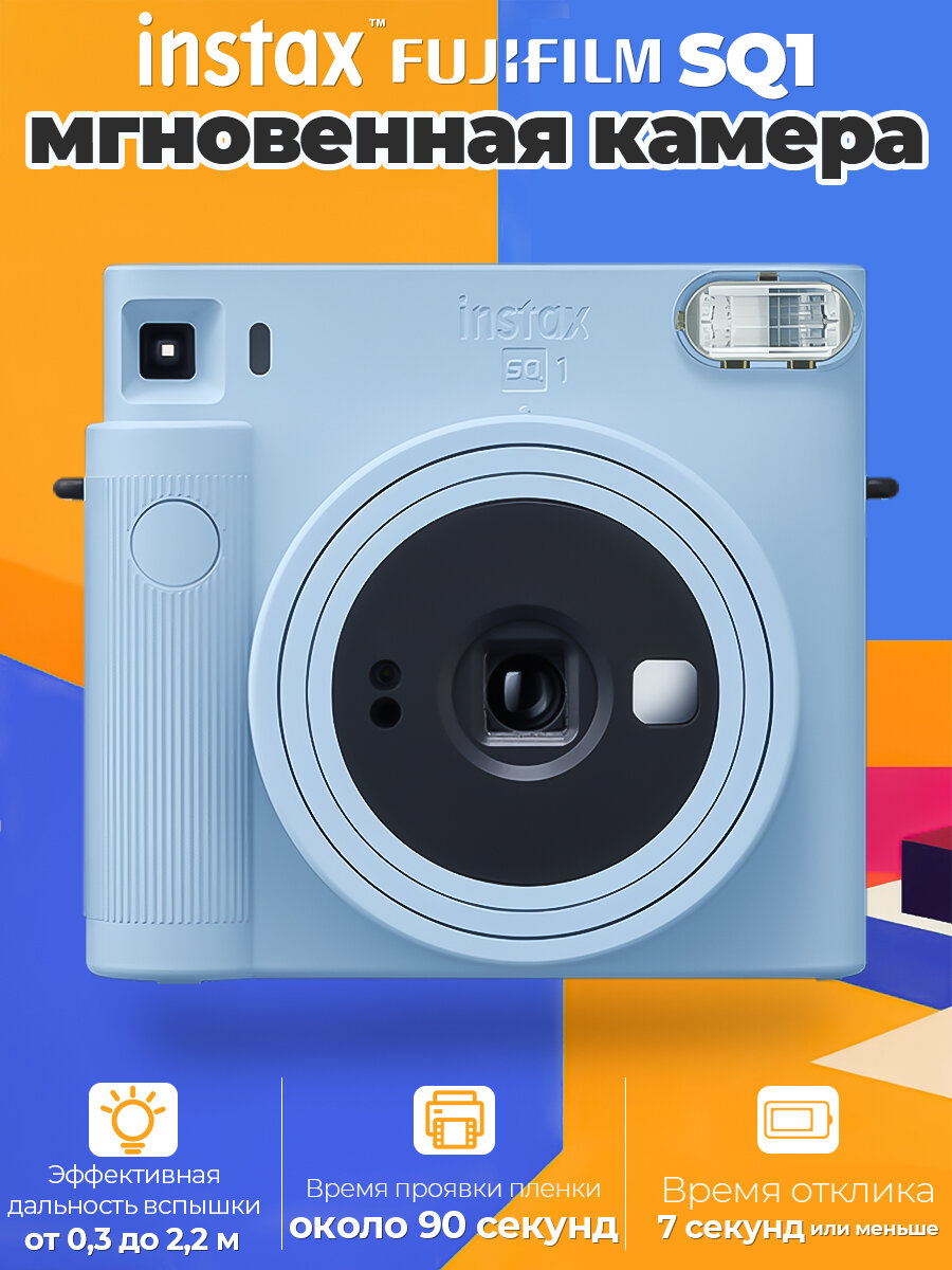 Фотоаппарат Fujifilm Instax Square SQ1 (светло-голубой, квадратная рамка)