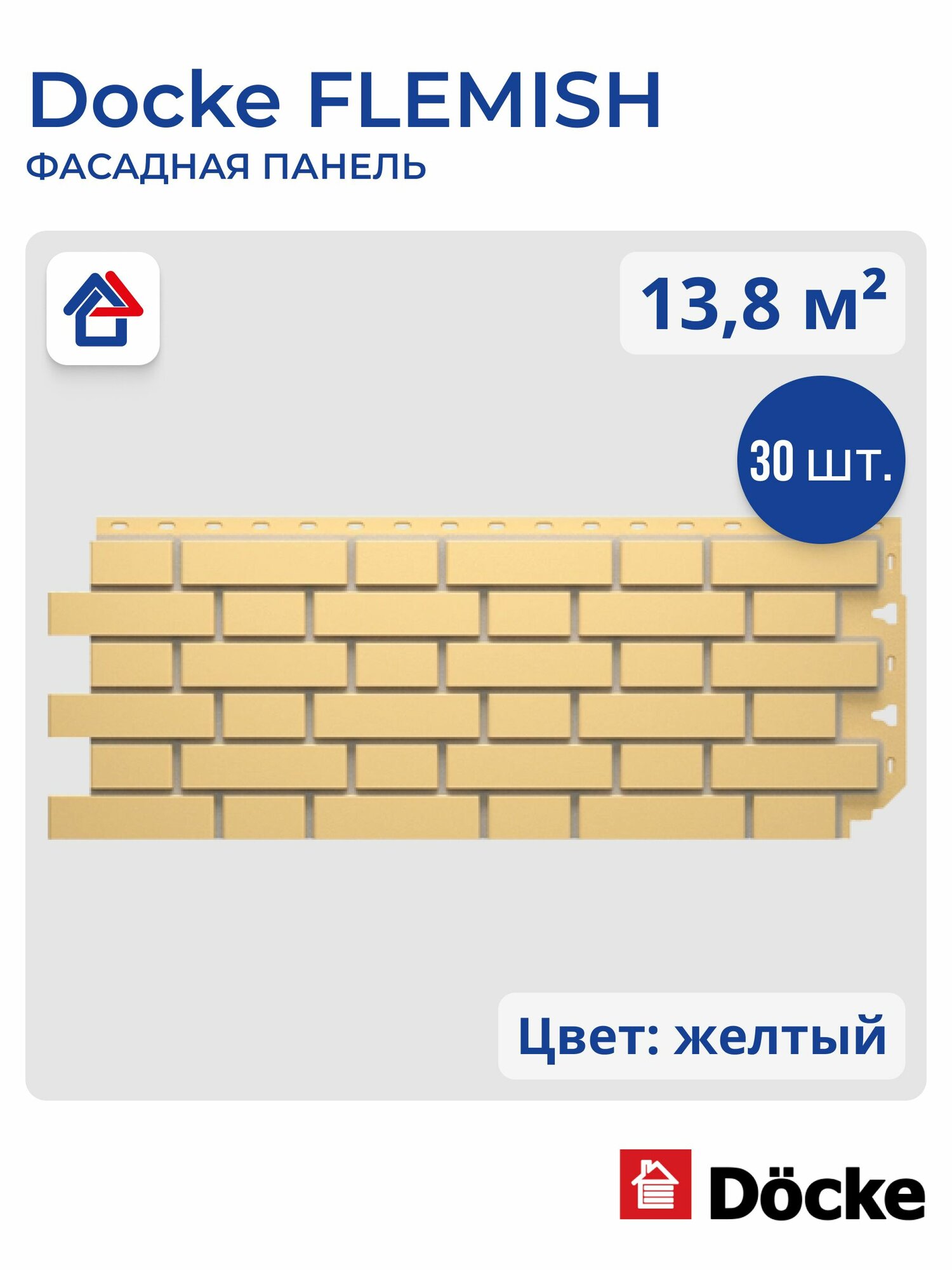 Фасадная панель Docke FLEMISH (Дёке Флемиш), Желтый, 30 шт.