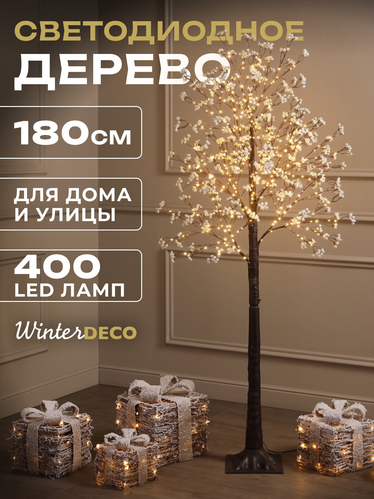Светодиодное дерево Glenrothes 180 см, 400 теплых белых LED ламп, IP44, Winter Deco, 4070755