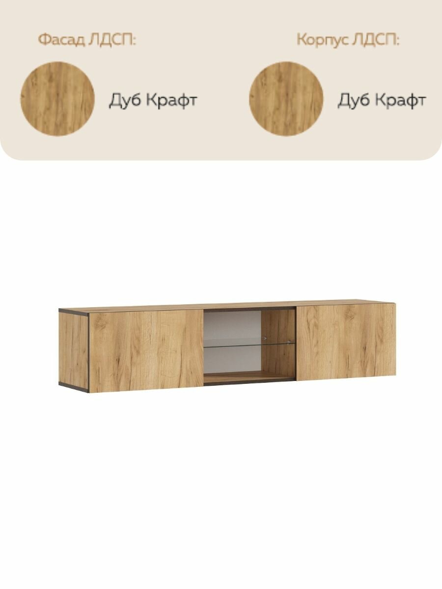 Тумба ТВ подвесная Норд ЛДСП 150мм х330мм х350мм Дуб крафт, МИФ