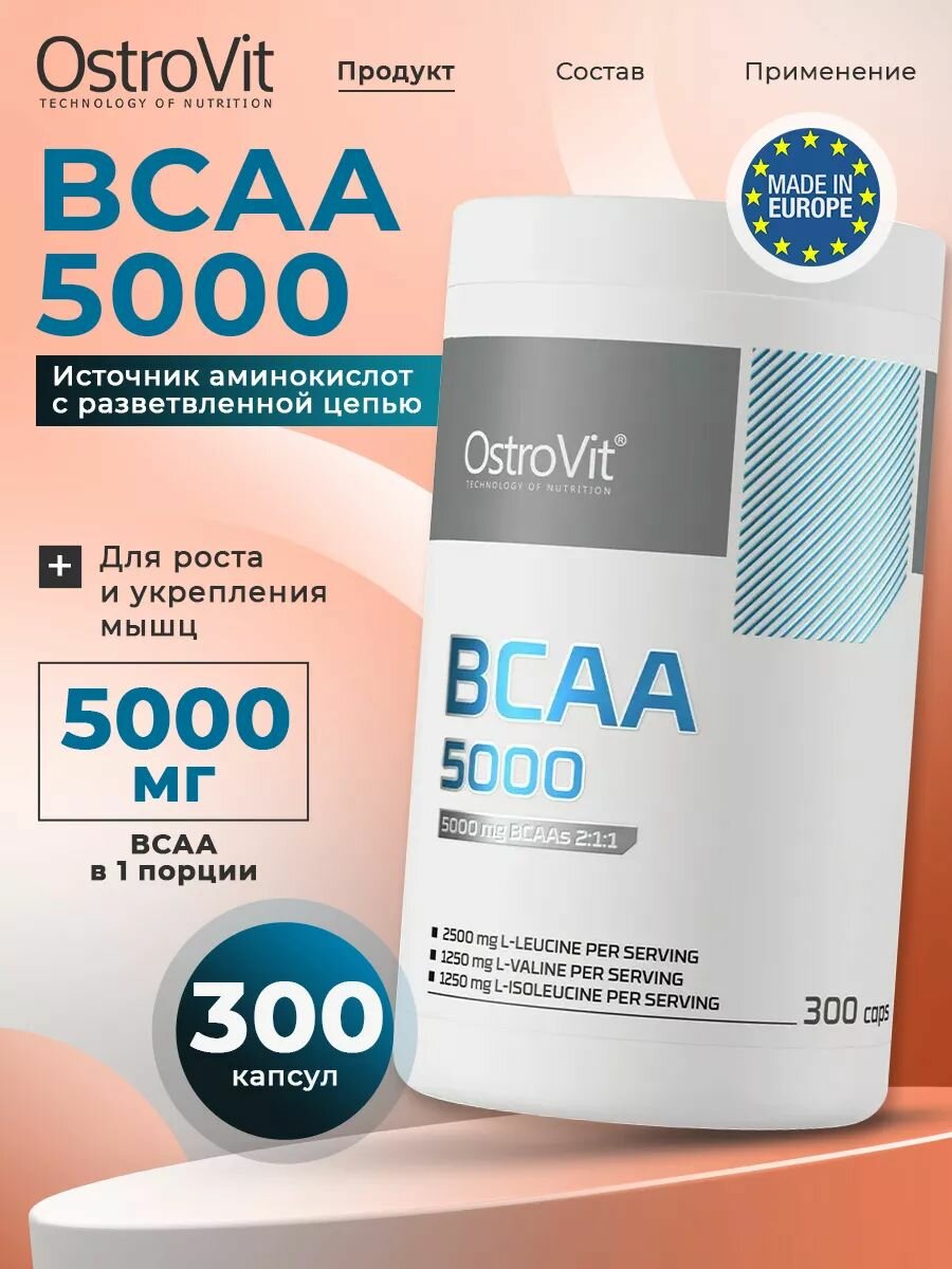 Ostrovit BCAA 2:1:1, Cпортивное питание для набора мышечной массы, для похудения, 5000 мг 300 капсул для взрослых