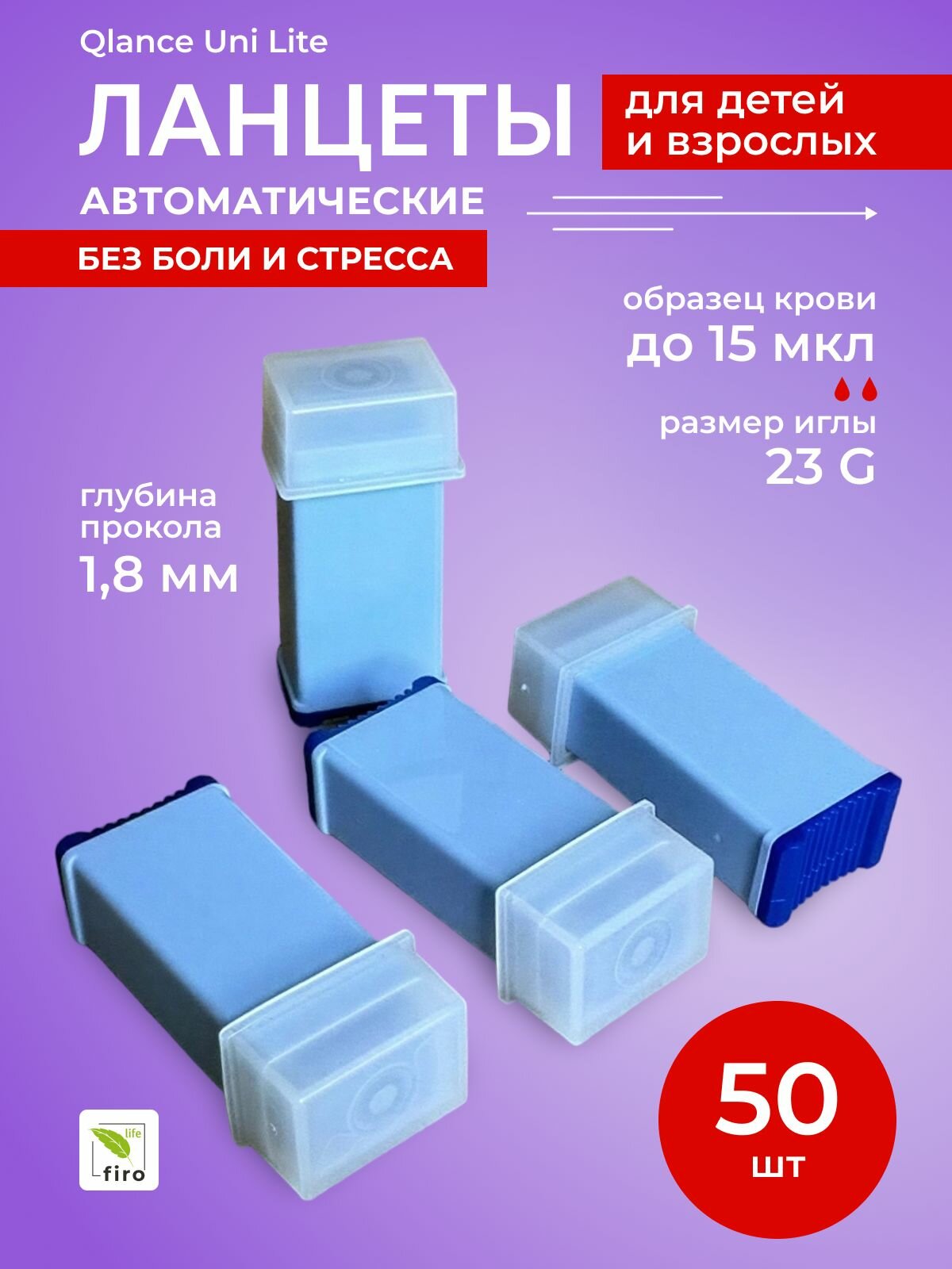 Ланцет Qlance Uni Lite для капиллярного забора крови, уп 50 шт прокол 1,8 мм 23G голубой