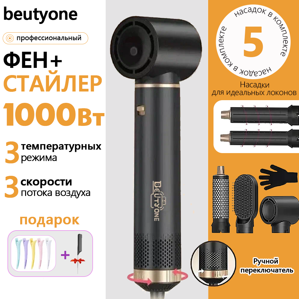 Фен-стайлер для волос с 5 насадками, Фен c ионизацией для укладки волос 5 В 1 beutyone, подарок на новый год