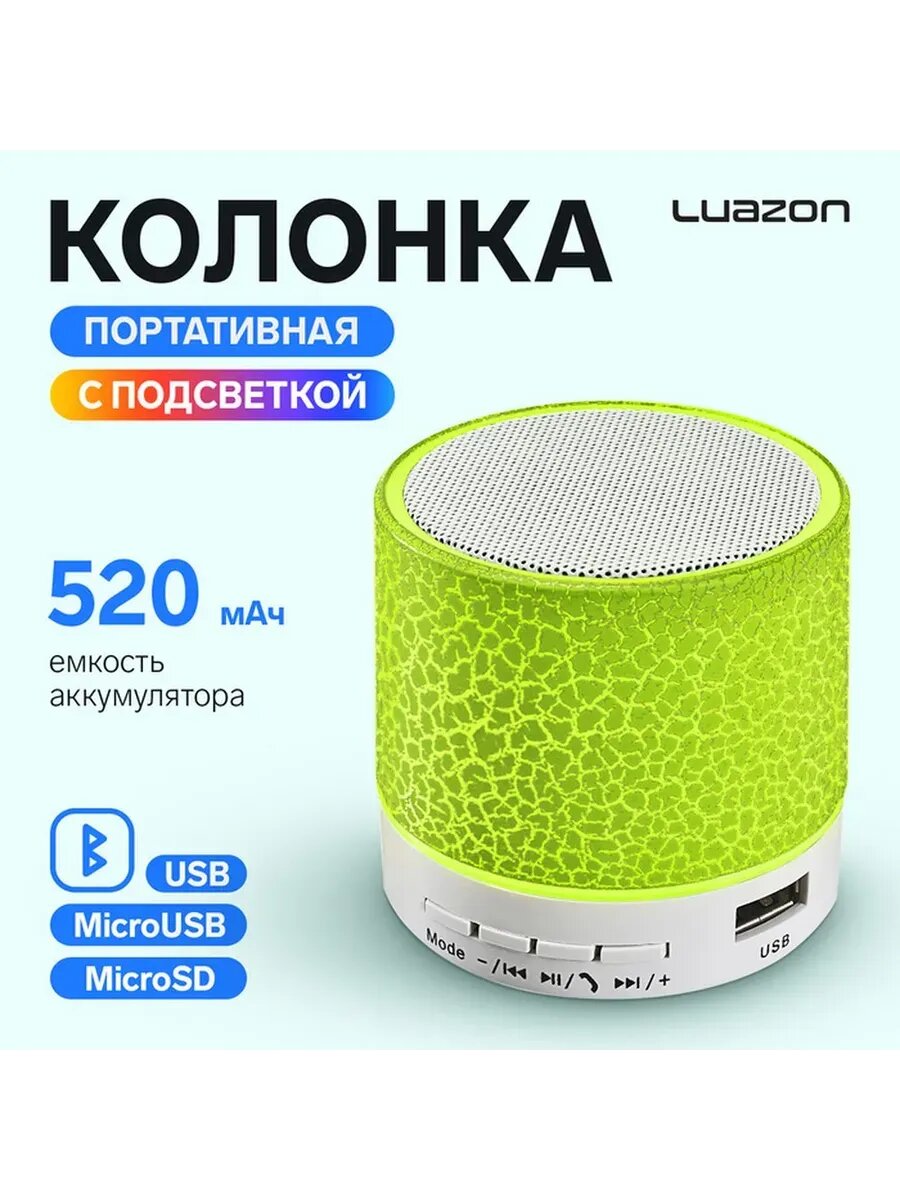 Мобильная портативная колонка с подсветкой