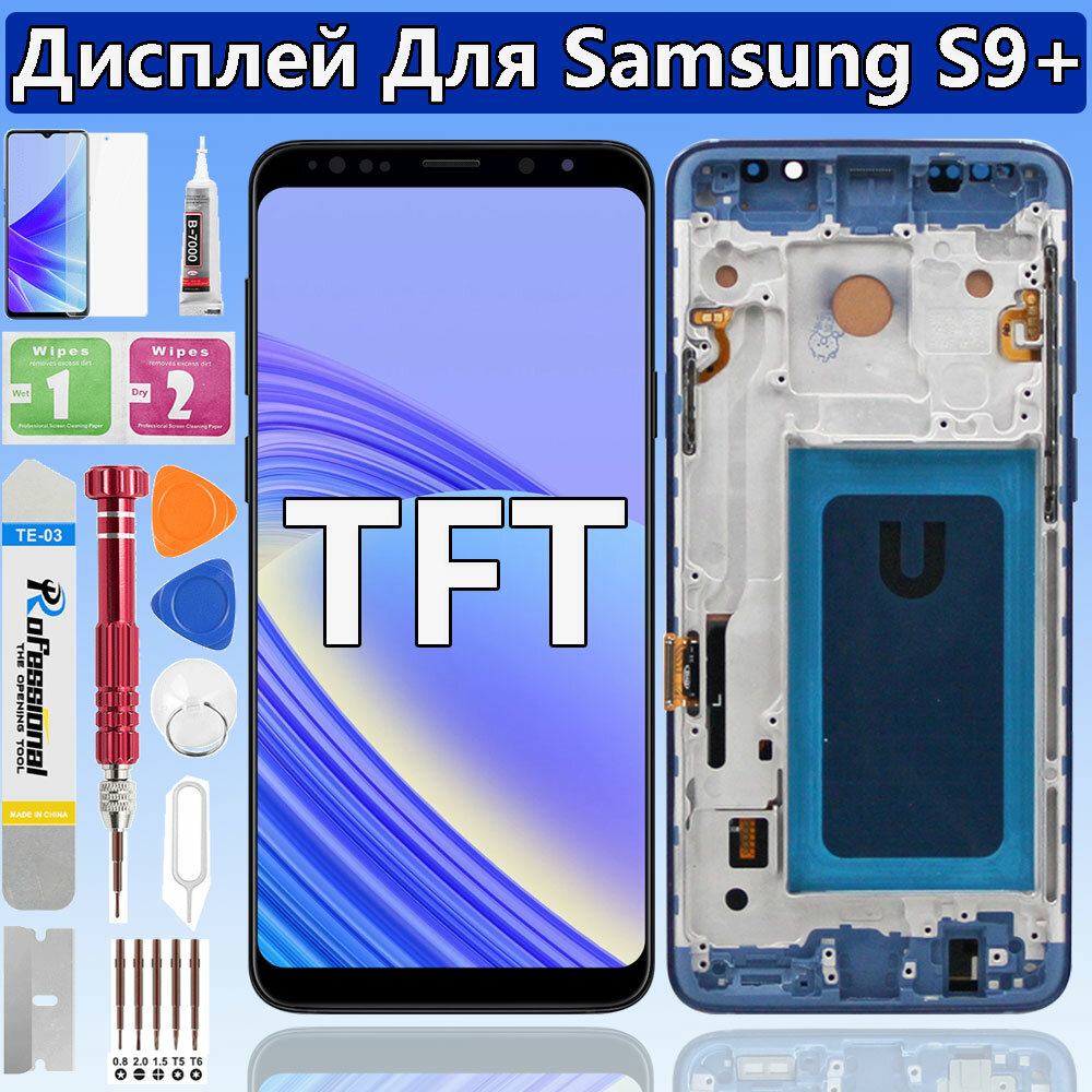 Дисплей Для Samsung Galaxy S9+ в сборе с тачскрином, C Синий рамкой -TFT