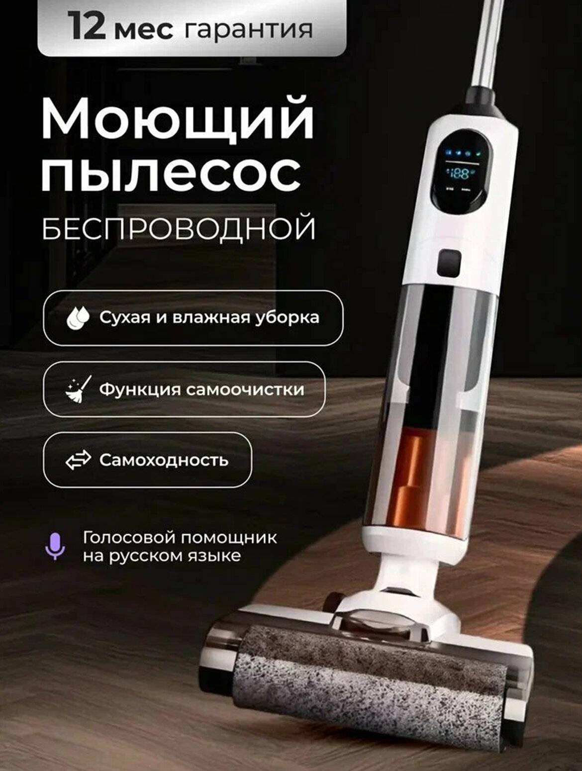 Пылесос, вертикальный, 3 кг, Li-Pol, 25 кПа, Вертикальный пылесос для сухой и влажной уборки, голосовое оповещение