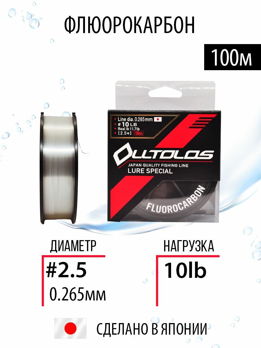 Леска рыболовная флюрокарбон YGK X-Braid Olltolos FC 100m #2.5/0.265mm 10lb/11.7lb прозрачная летняя