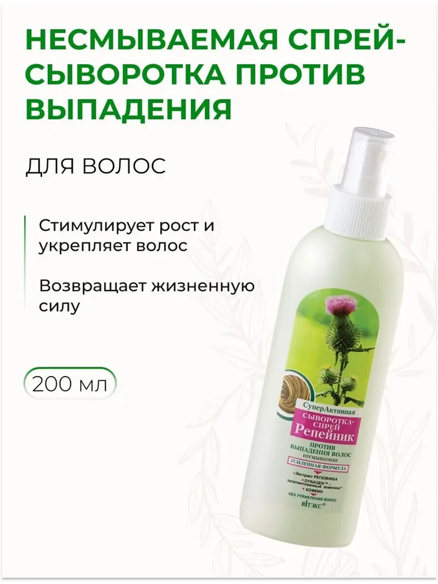 Несмываемая спрей-сыворотка для волос от выпадения