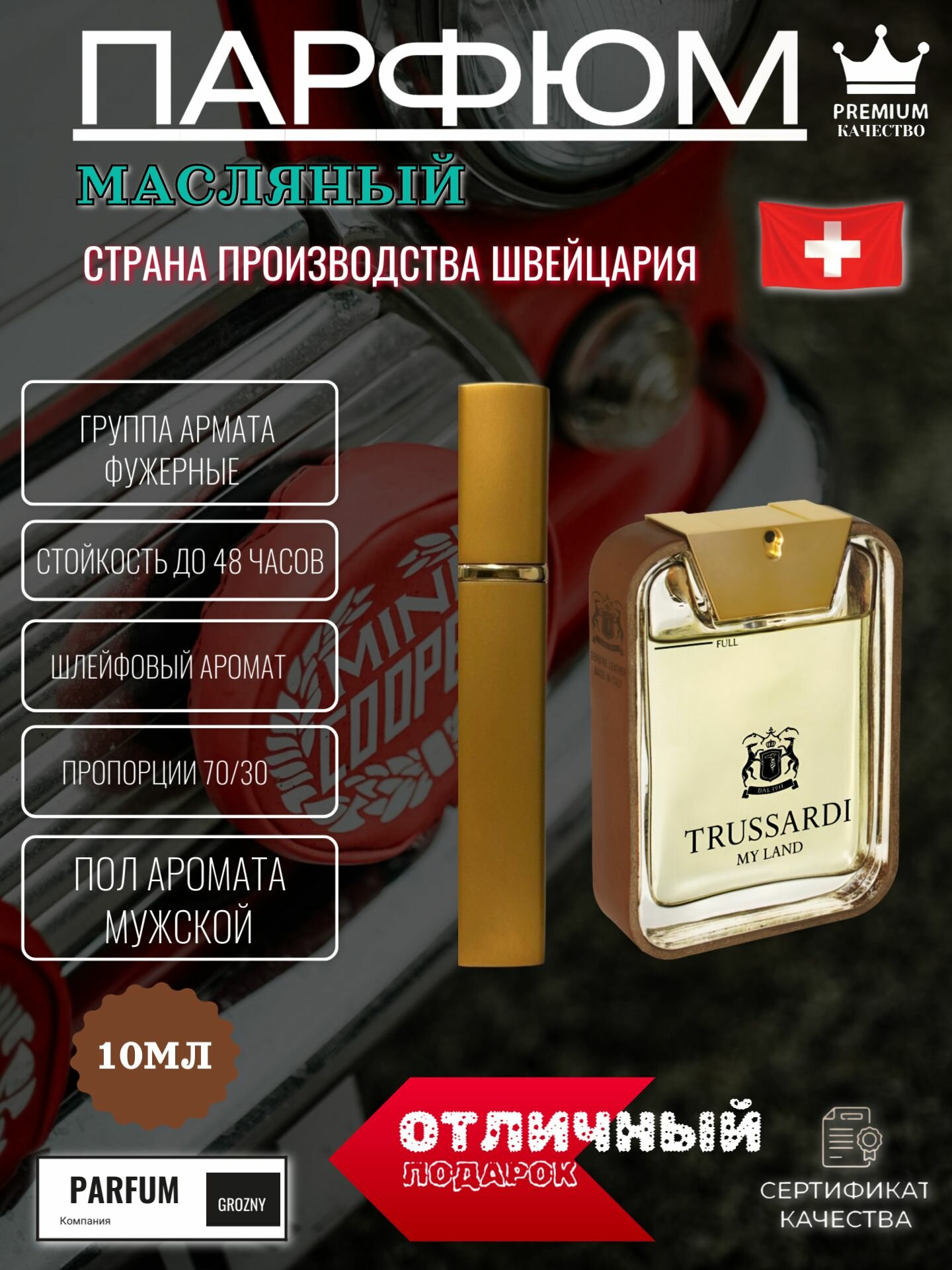 Масляные духи Trussardi My Land, 10мл