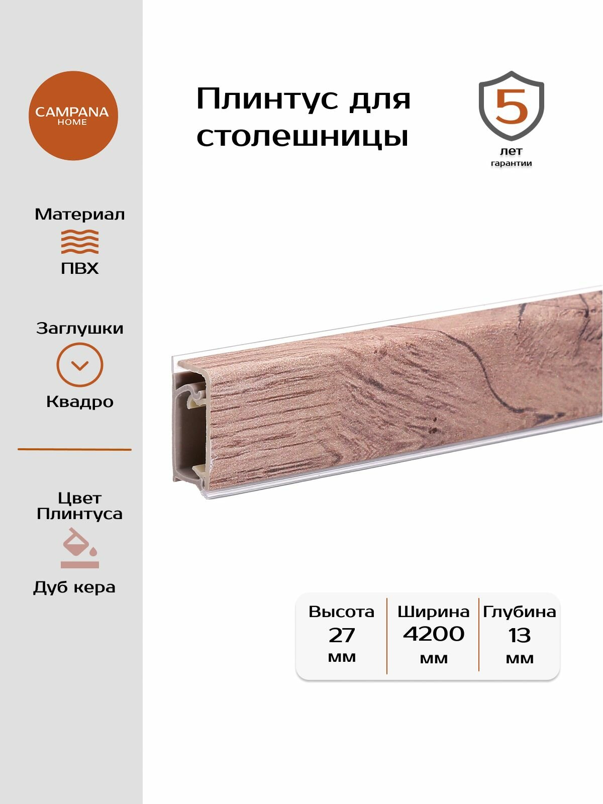 Плинтус квадро для столешницы цвет дуб кера 4,20м (2100+2100)