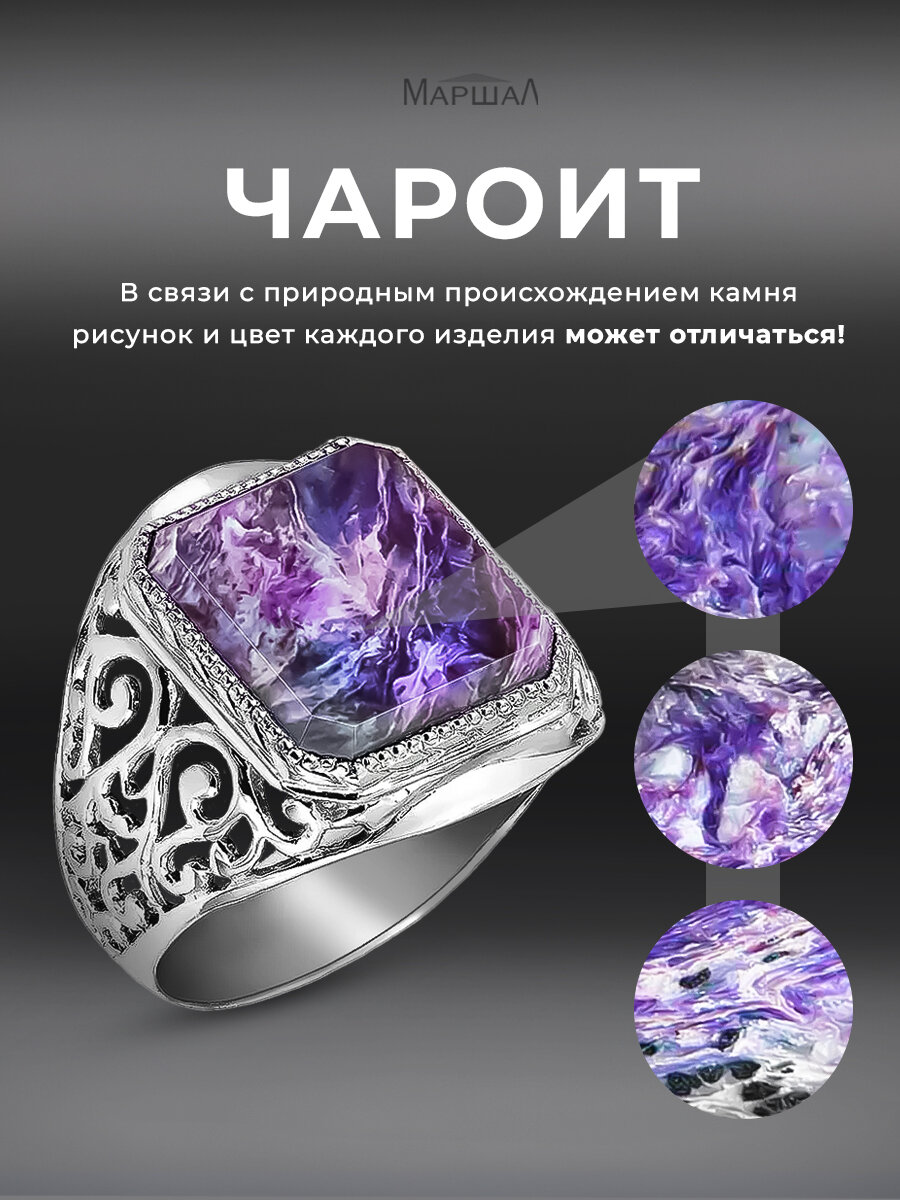 Печатка МАРШАЛ, серебро, 925 проба, родирование, чароит, размер 20, серебристый, фиолетовый, зеленый — фото 1