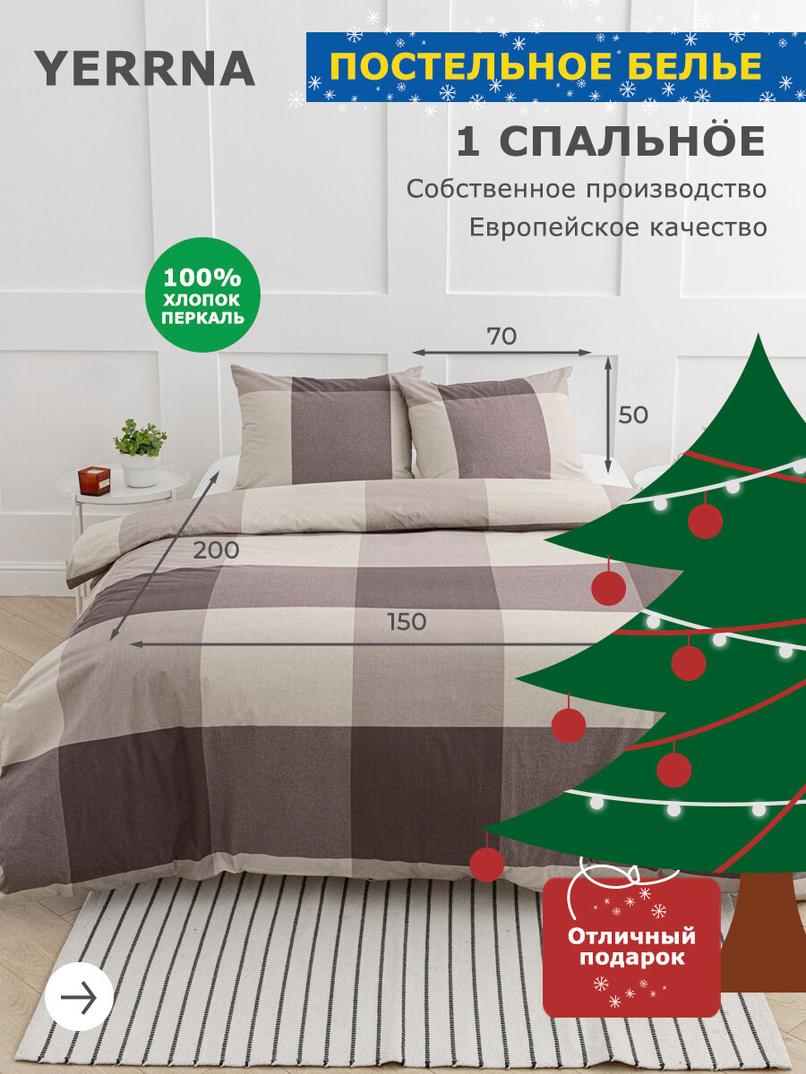 YERRNA комплект постельного белья 1,5 спальный, пододеяльник 150*200, наволочка 50*70 -1шт, 100% хлопок, перкаль, подходит под размеры икея