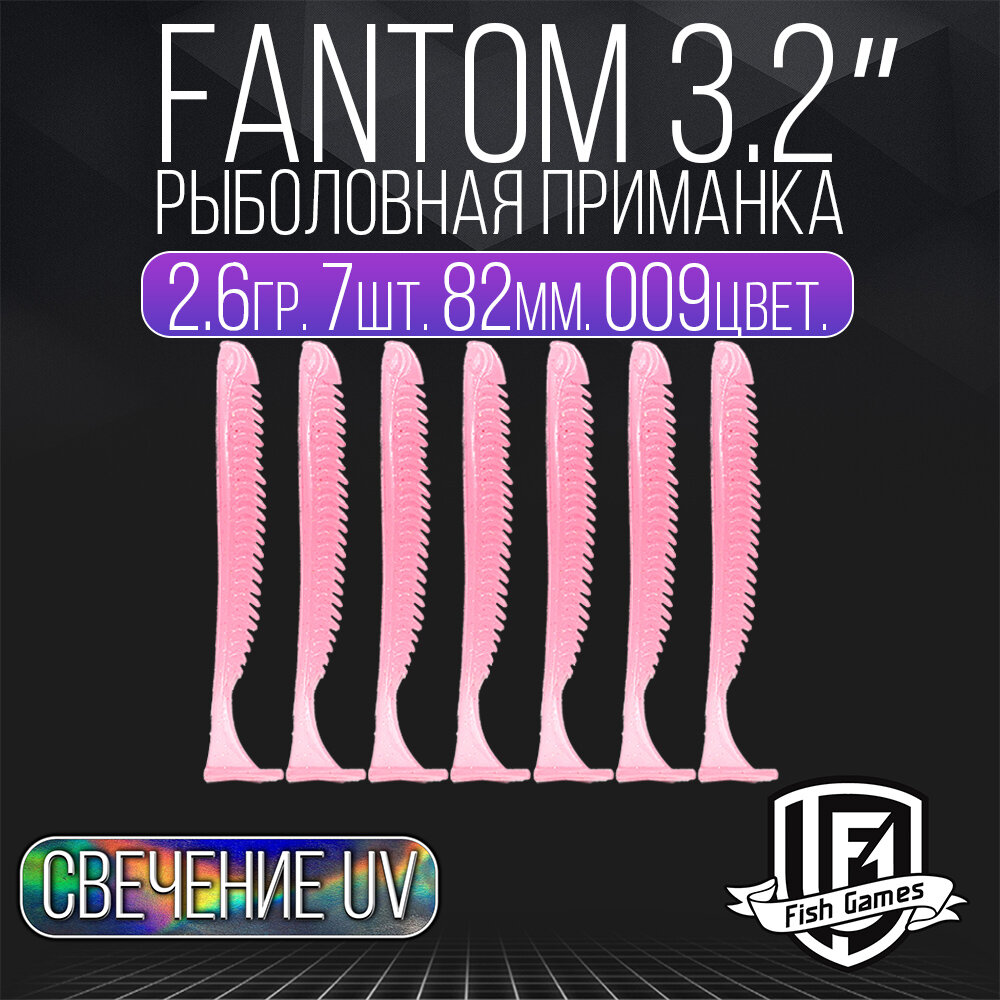 Силиконовые приманки для рыбалки FISH GAMES "Fantom" (Фантом) 82мм, мягкие приманки на окуня, щуку и судака