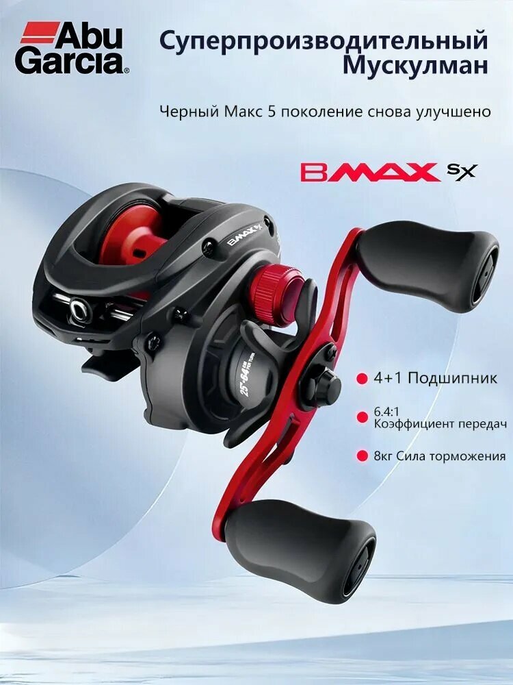 ABU GARCIA Катушка